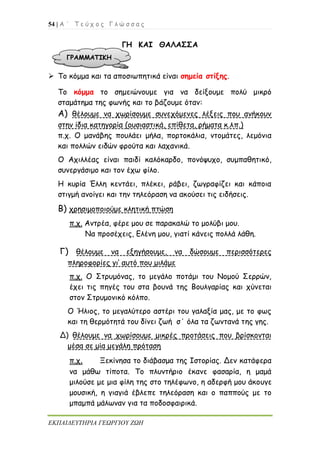 γλώσσα γ΄ δημοτικού α΄τεύχος | PDF