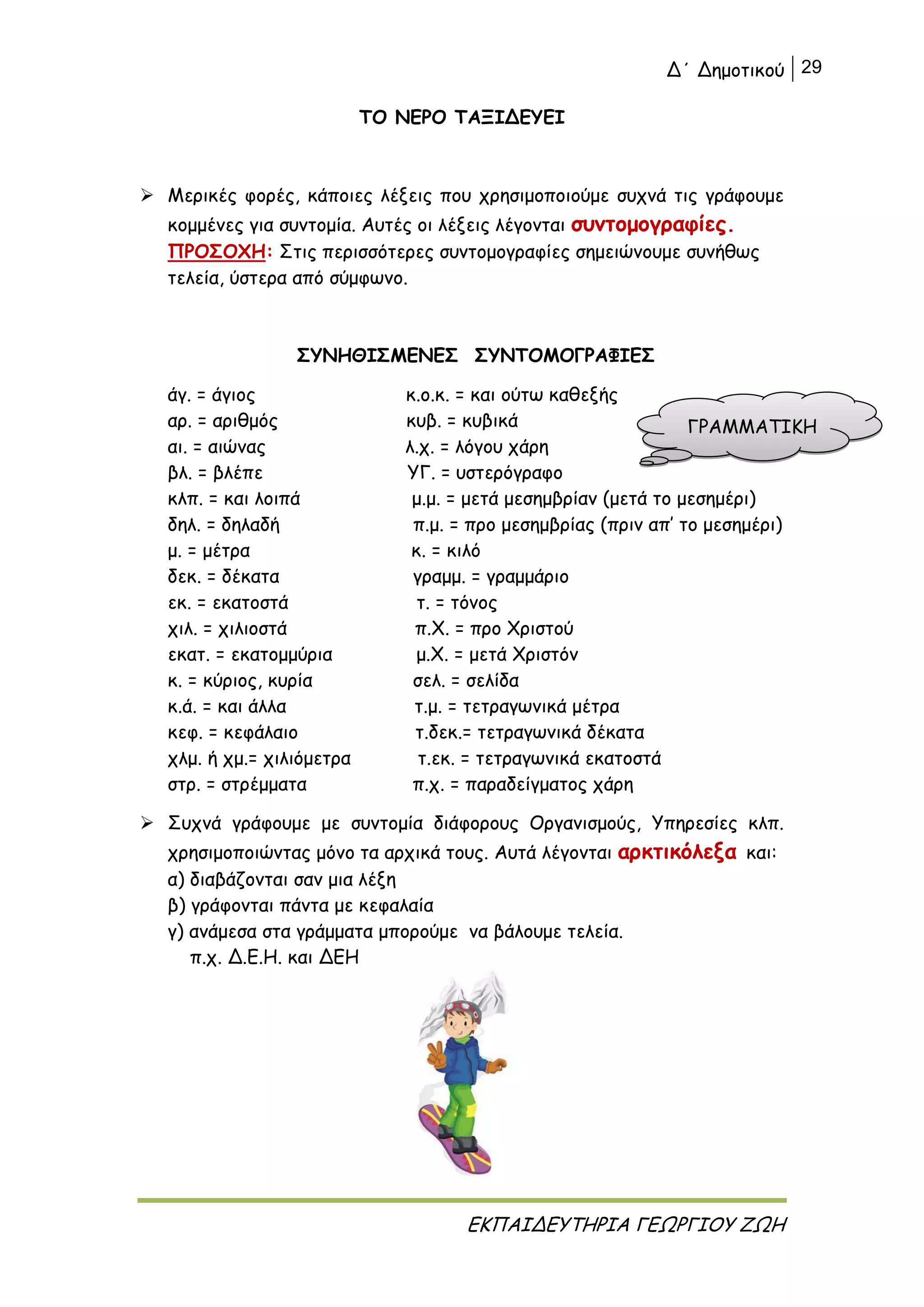 γλώσσα δ΄ δημοτικού α΄τεύχος | PDF