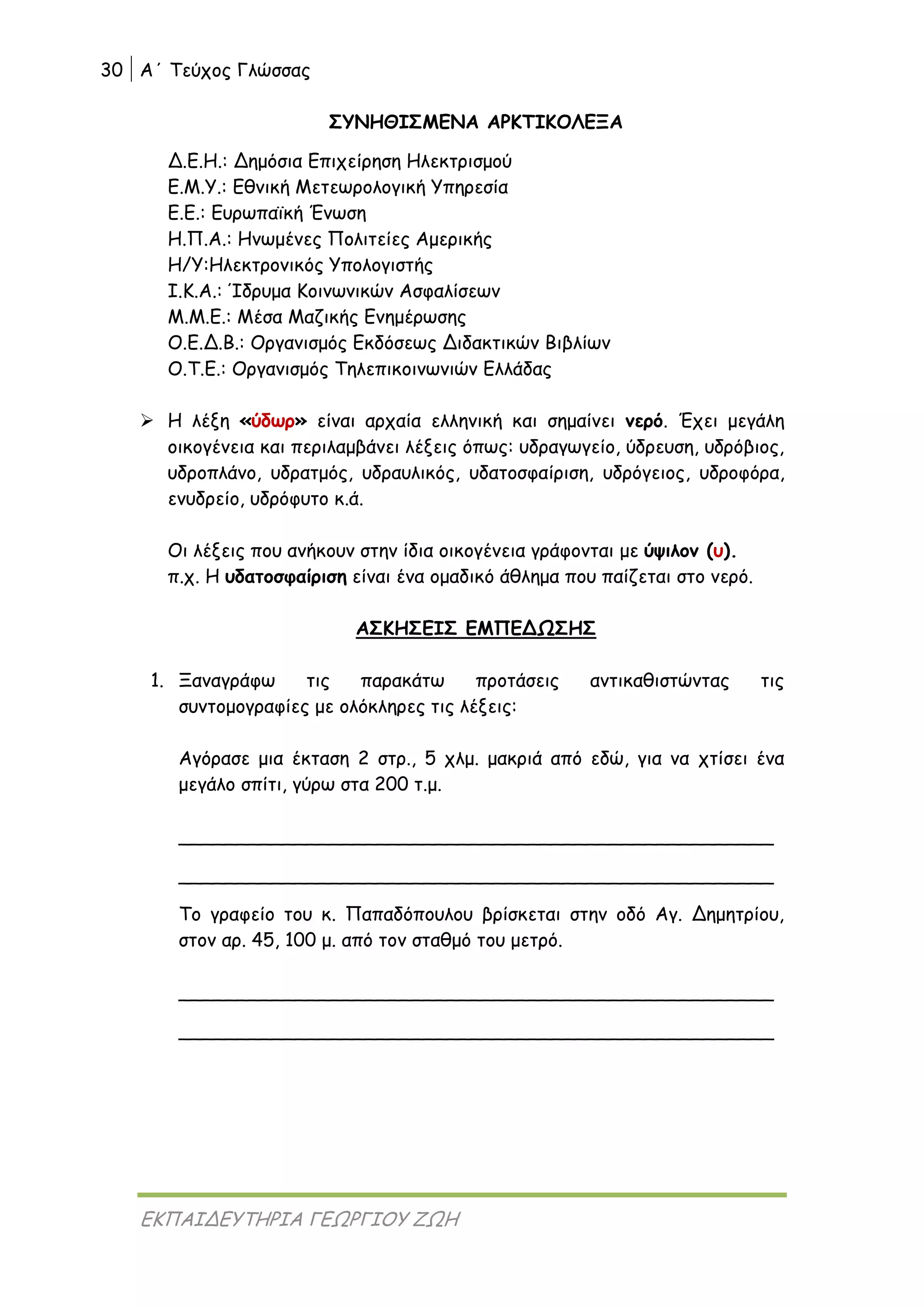 γλώσσα δ΄ δημοτικού α΄τεύχος | PDF