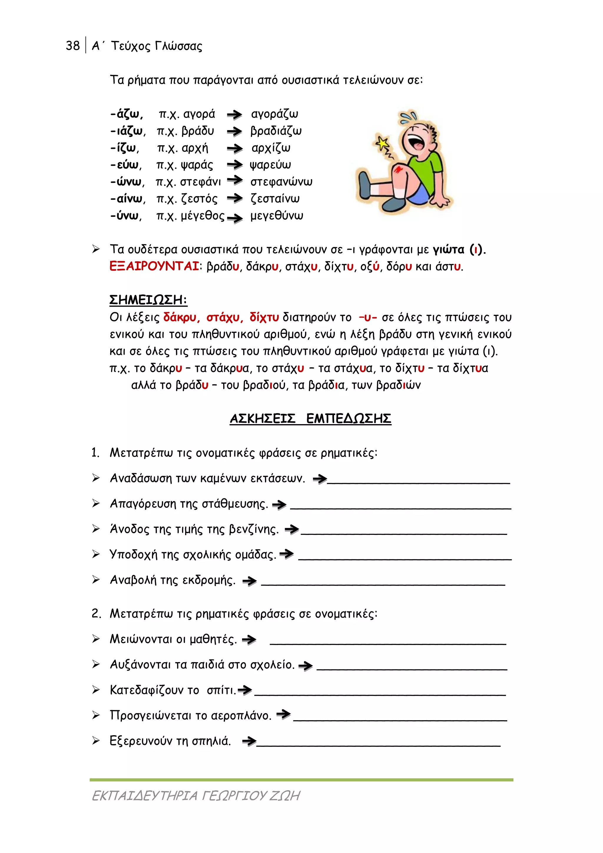 γλώσσα δ΄ δημοτικού α΄τεύχος | PDF
