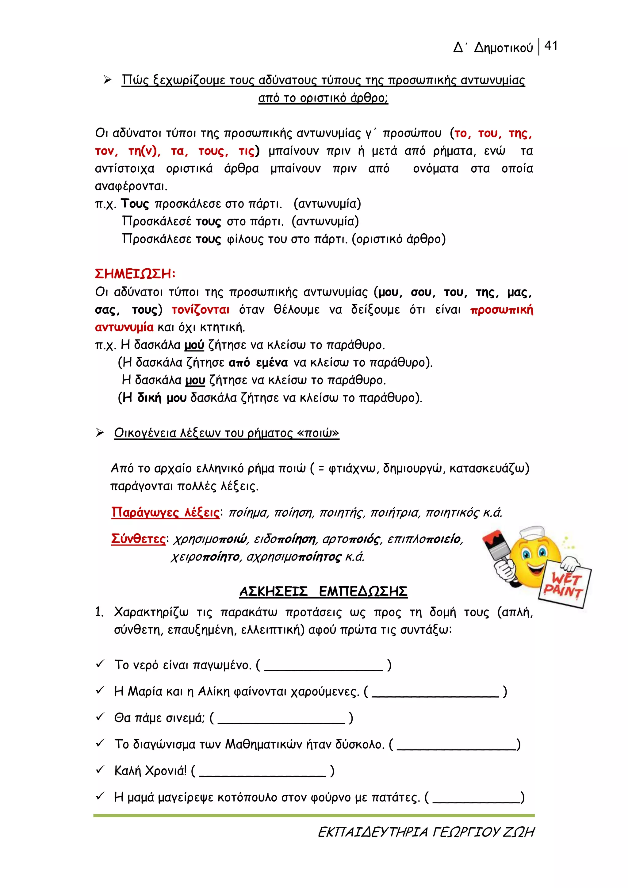 γλώσσα δ΄ δημοτικού α΄τεύχος | PDF