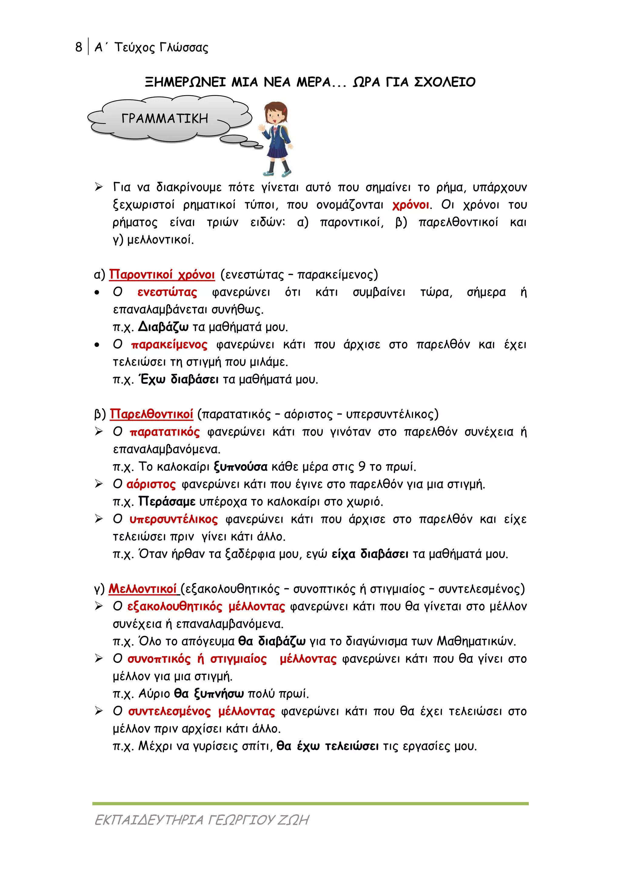 γλώσσα δ΄ δημοτικού α΄τεύχος | PDF