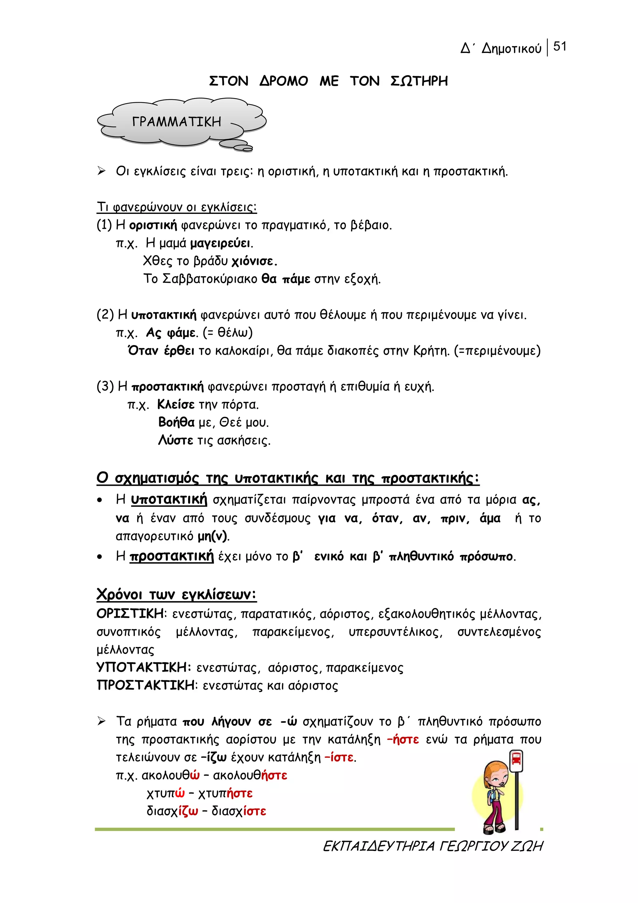 γλώσσα δ΄ δημοτικού α΄τεύχος | PDF