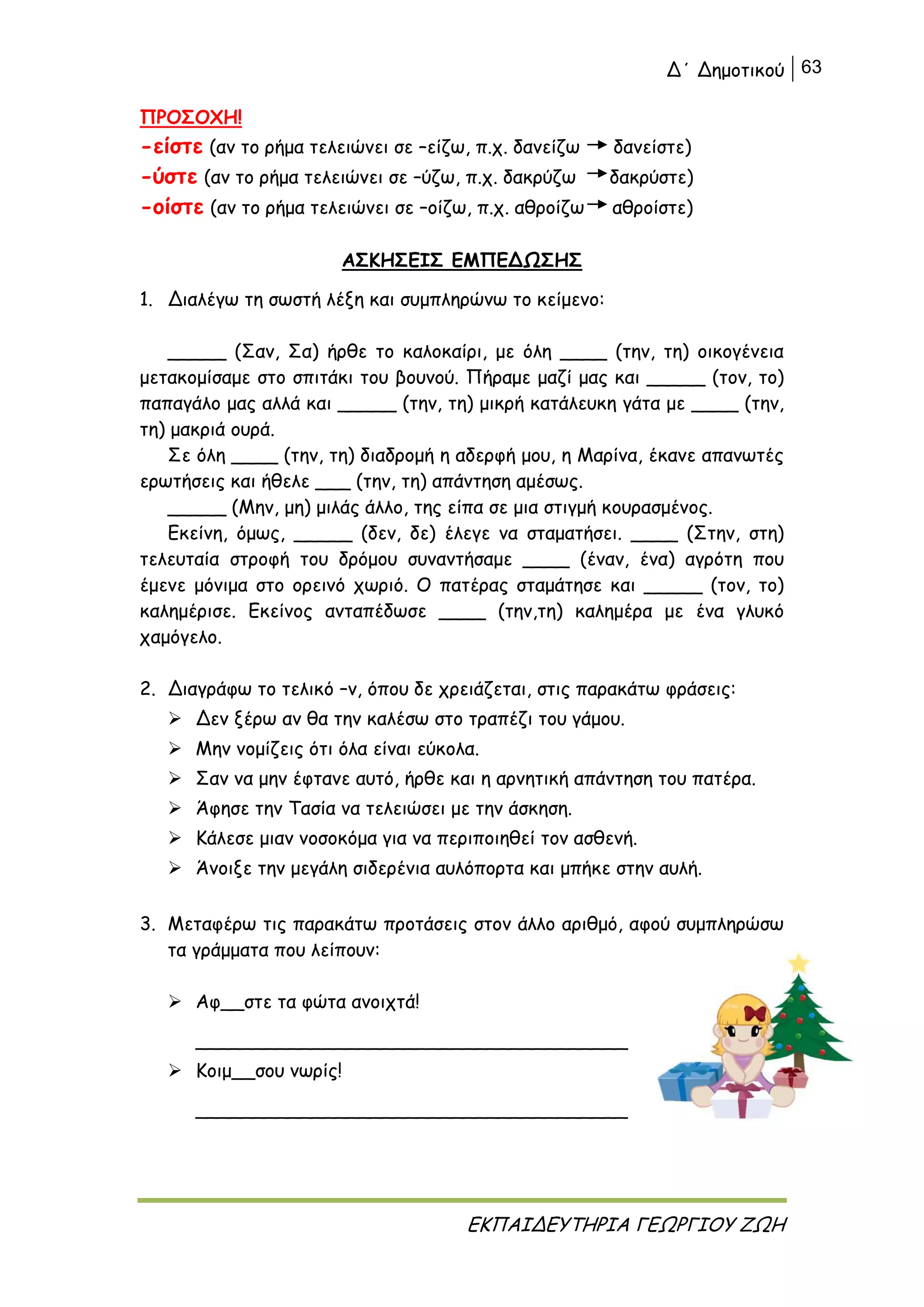 γλώσσα δ΄ δημοτικού α΄τεύχος | PDF