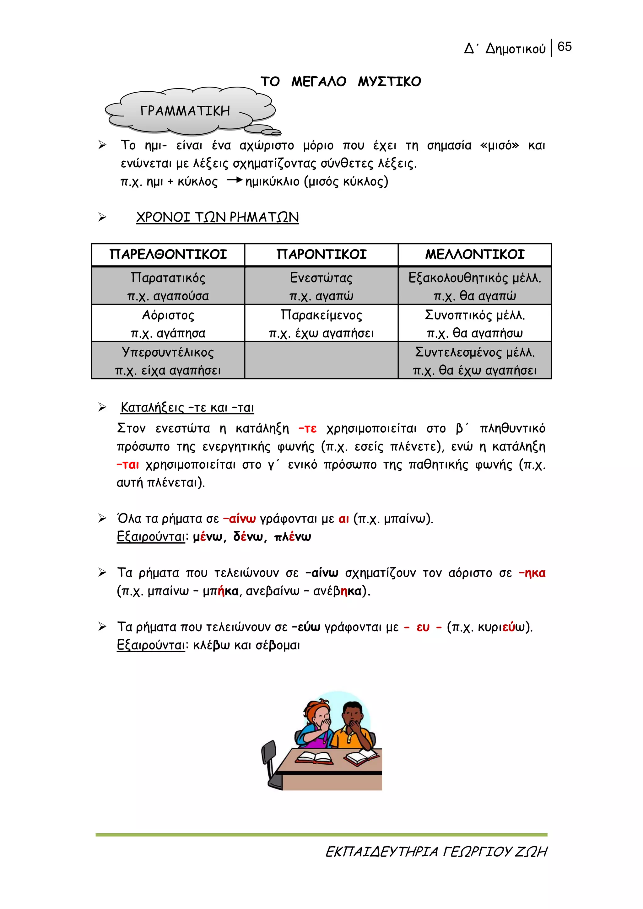 γλώσσα δ΄ δημοτικού α΄τεύχος | PDF
