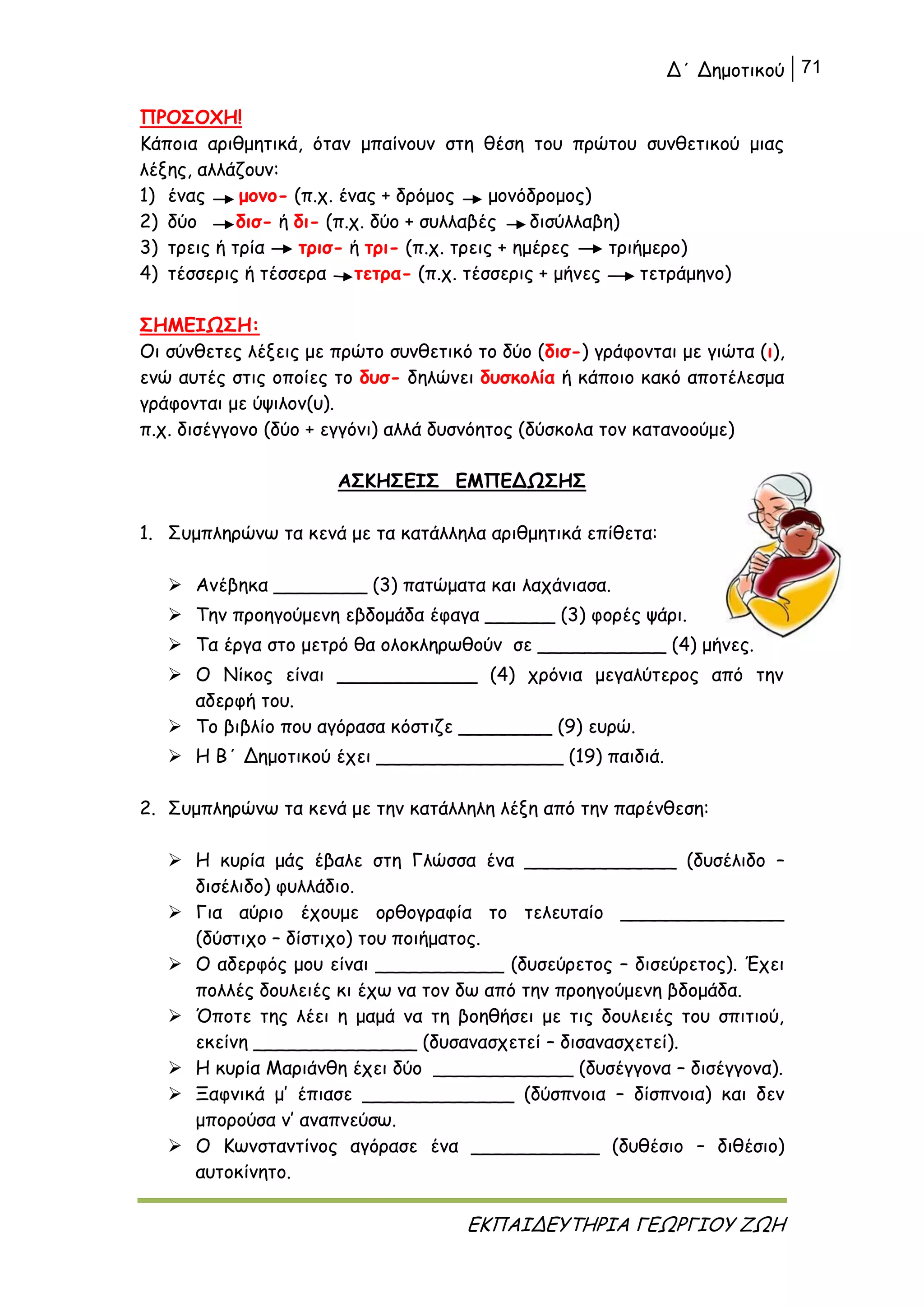 γλώσσα δ΄ δημοτικού α΄τεύχος | PDF