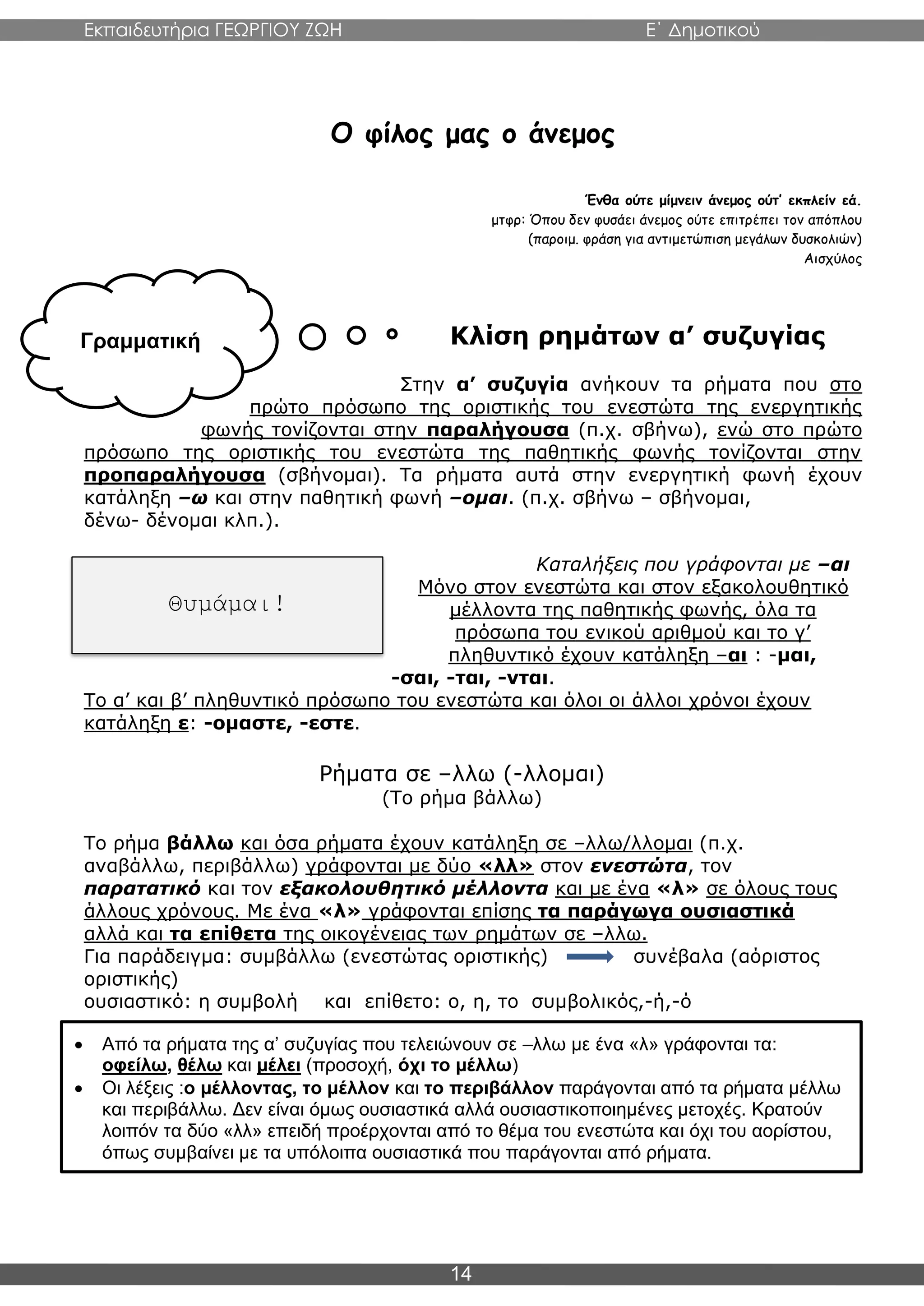 γλώσσα ε΄ δημοτικού α΄τεύχος | PDF