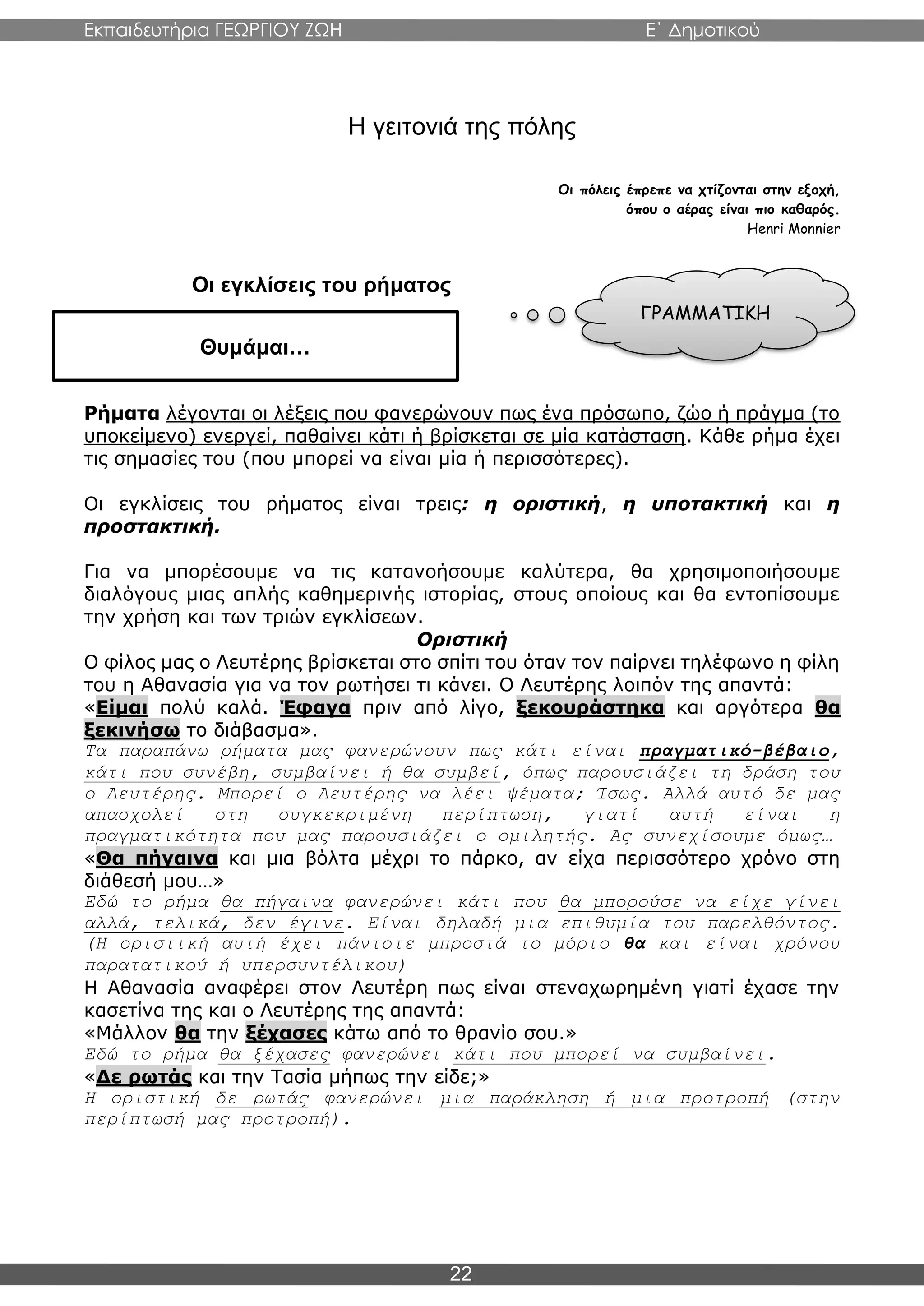 γλώσσα ε΄ δημοτικού α΄τεύχος | PDF