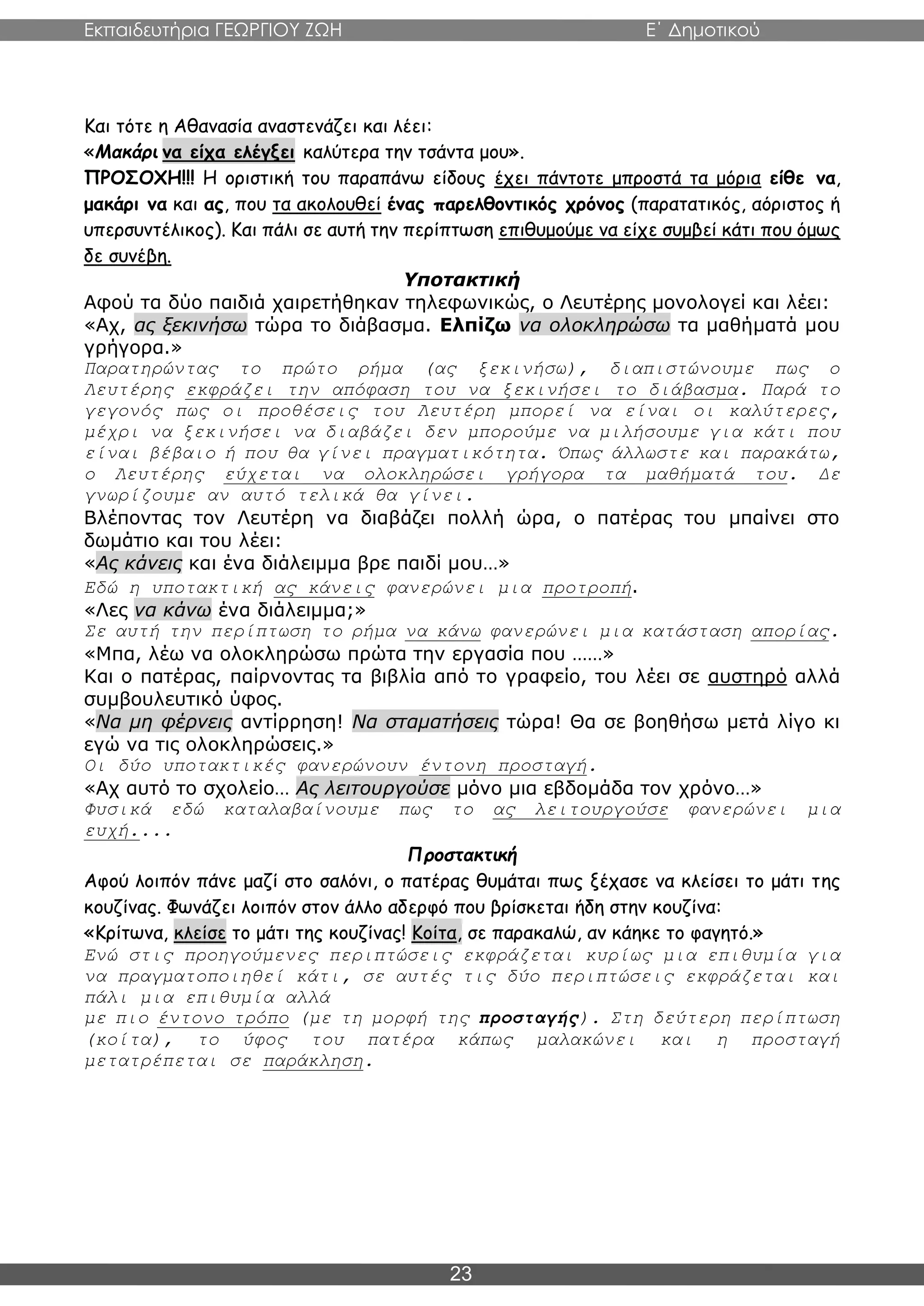 γλώσσα ε΄ δημοτικού α΄τεύχος | PDF