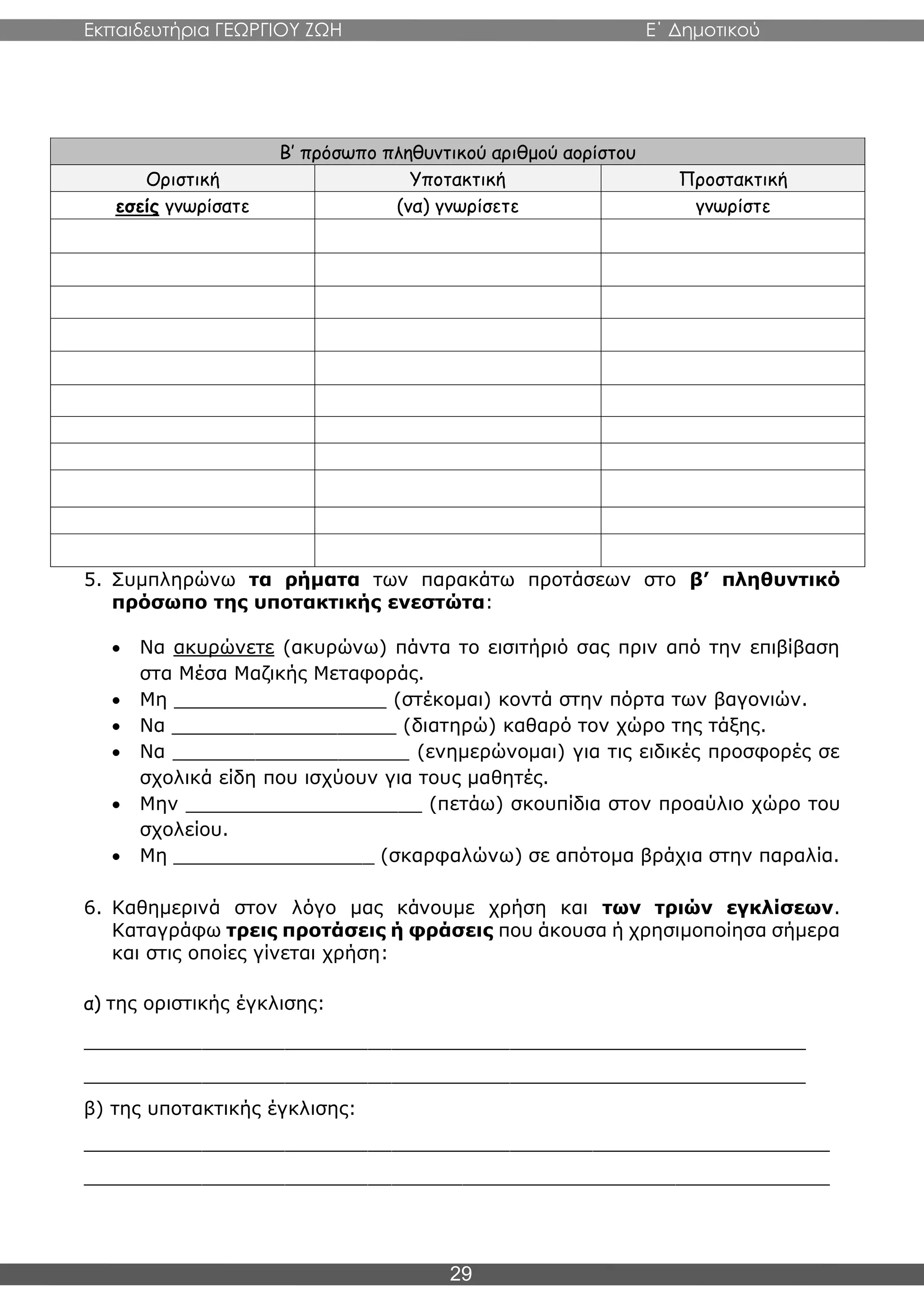 γλώσσα ε΄ δημοτικού α΄τεύχος | PDF