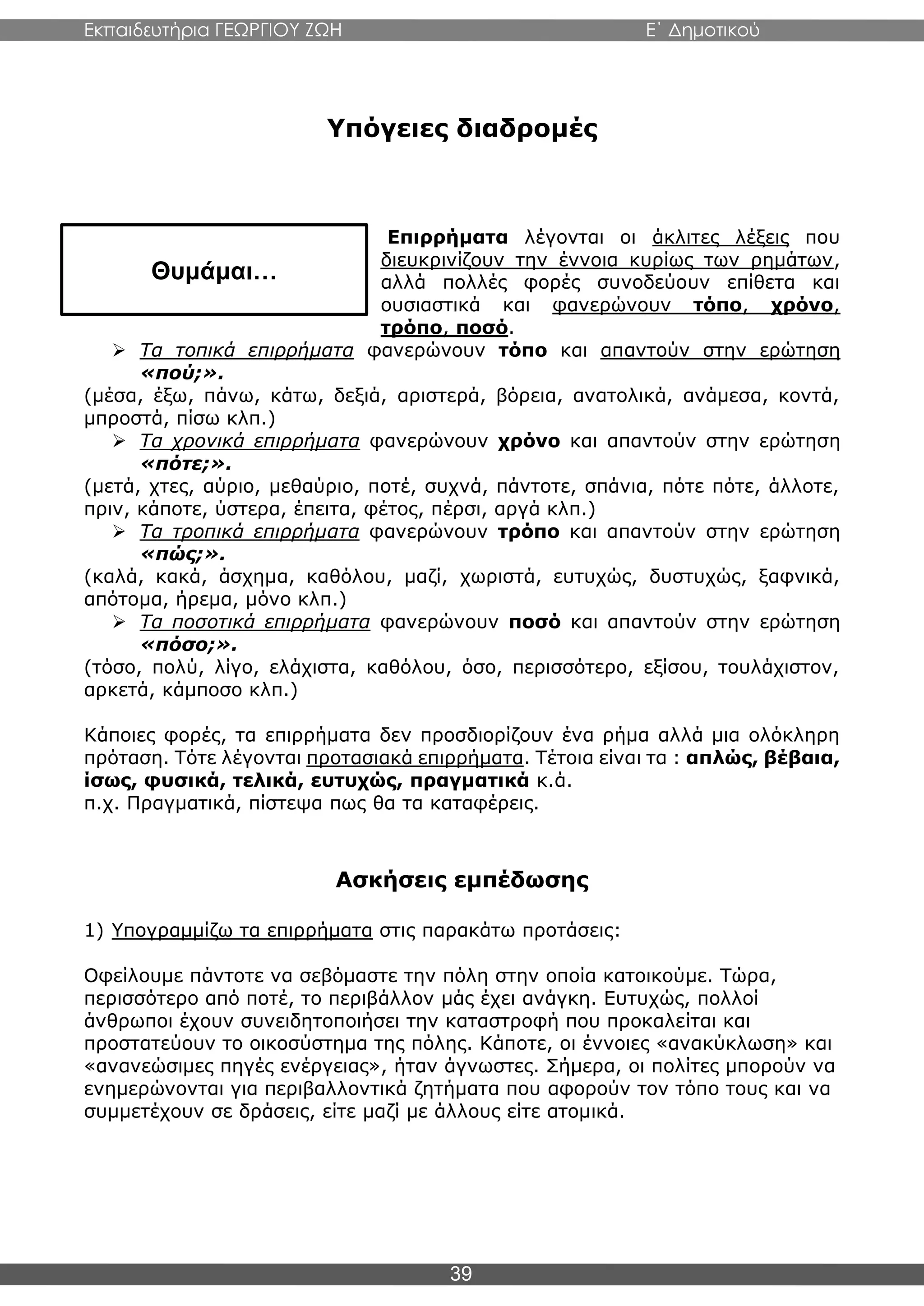 γλώσσα ε΄ δημοτικού α΄τεύχος | PDF