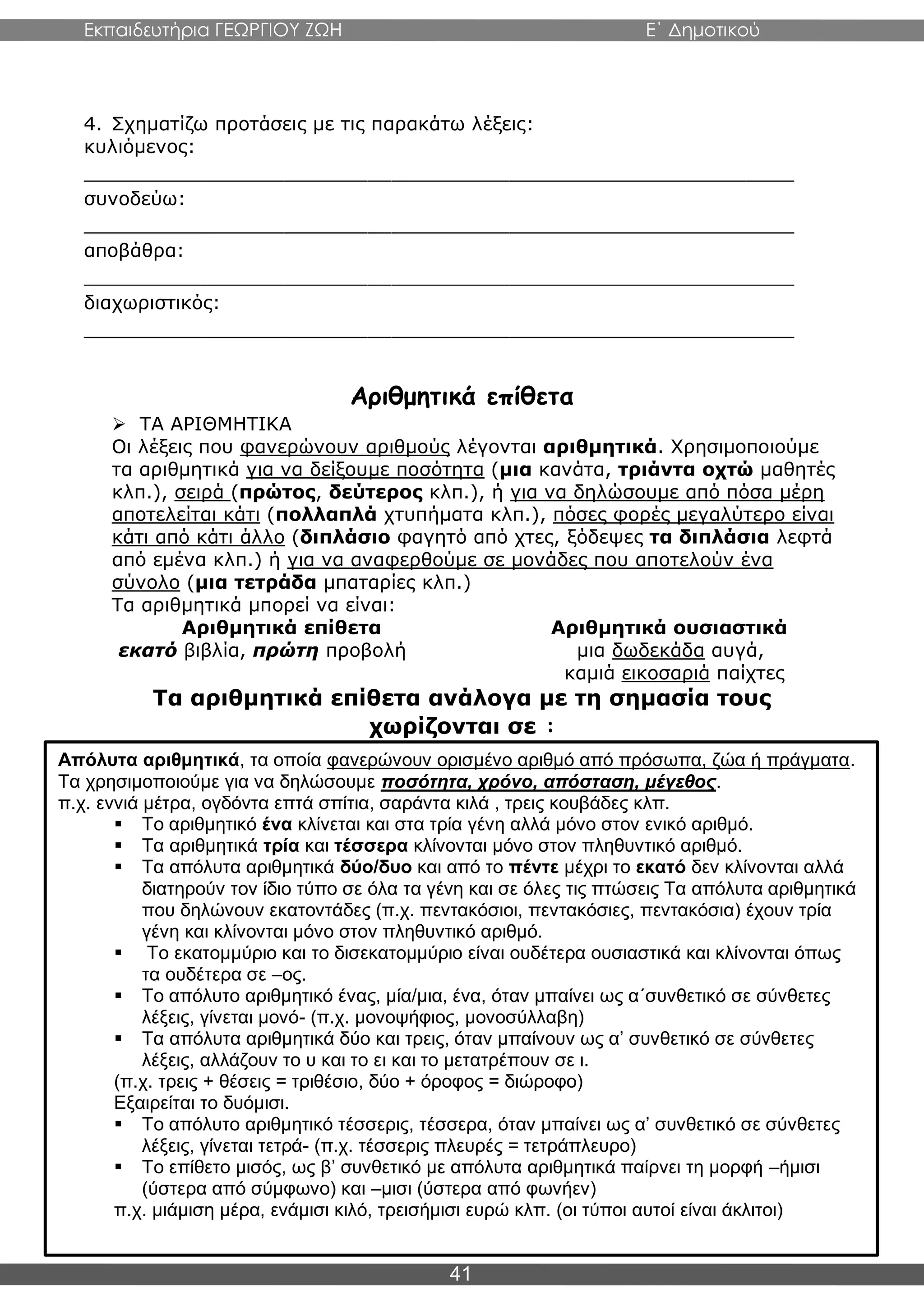 γλώσσα ε΄ δημοτικού α΄τεύχος | PDF