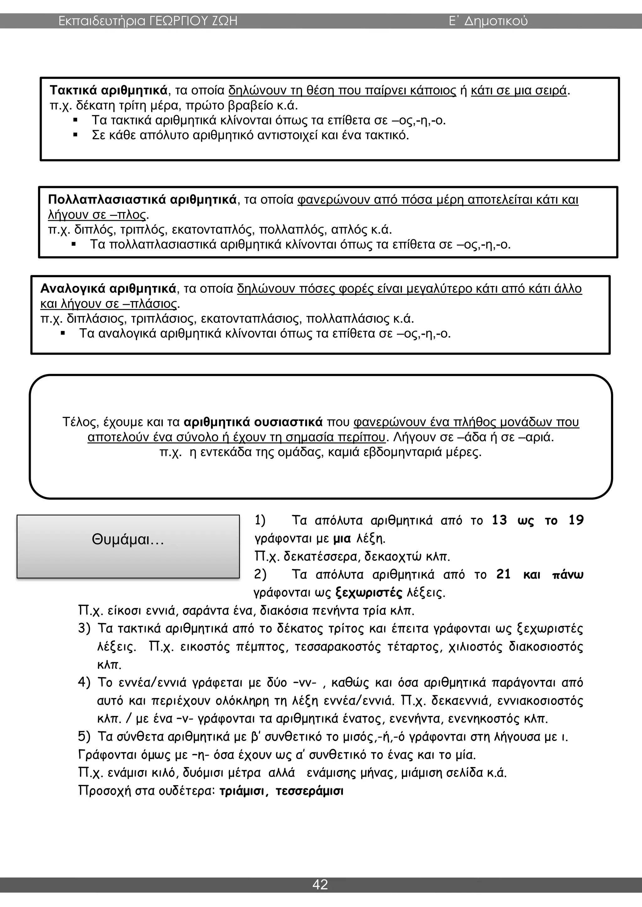 γλώσσα ε΄ δημοτικού α΄τεύχος | PDF