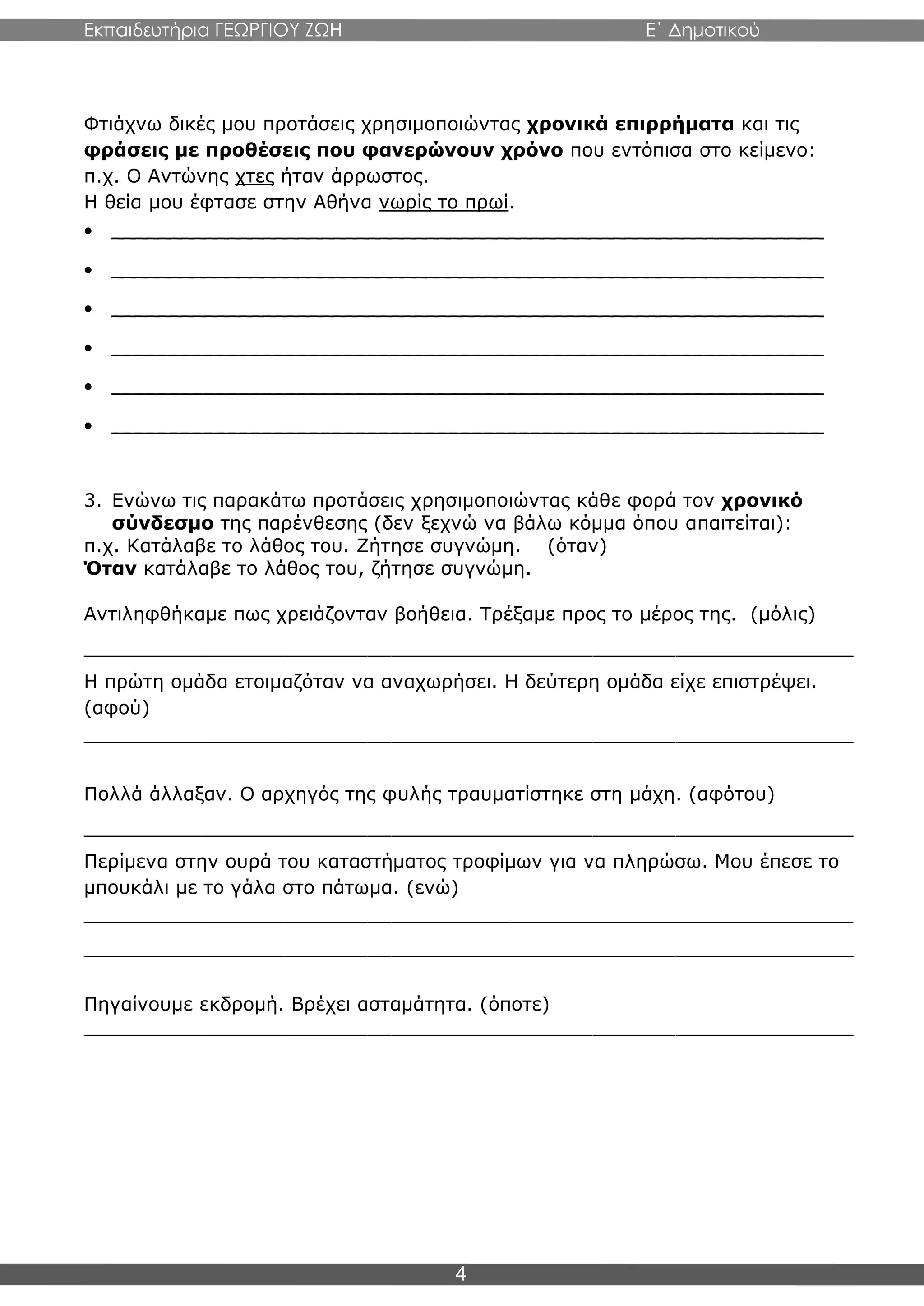 γλώσσα ε΄ δημοτικού α΄τεύχος | PDF