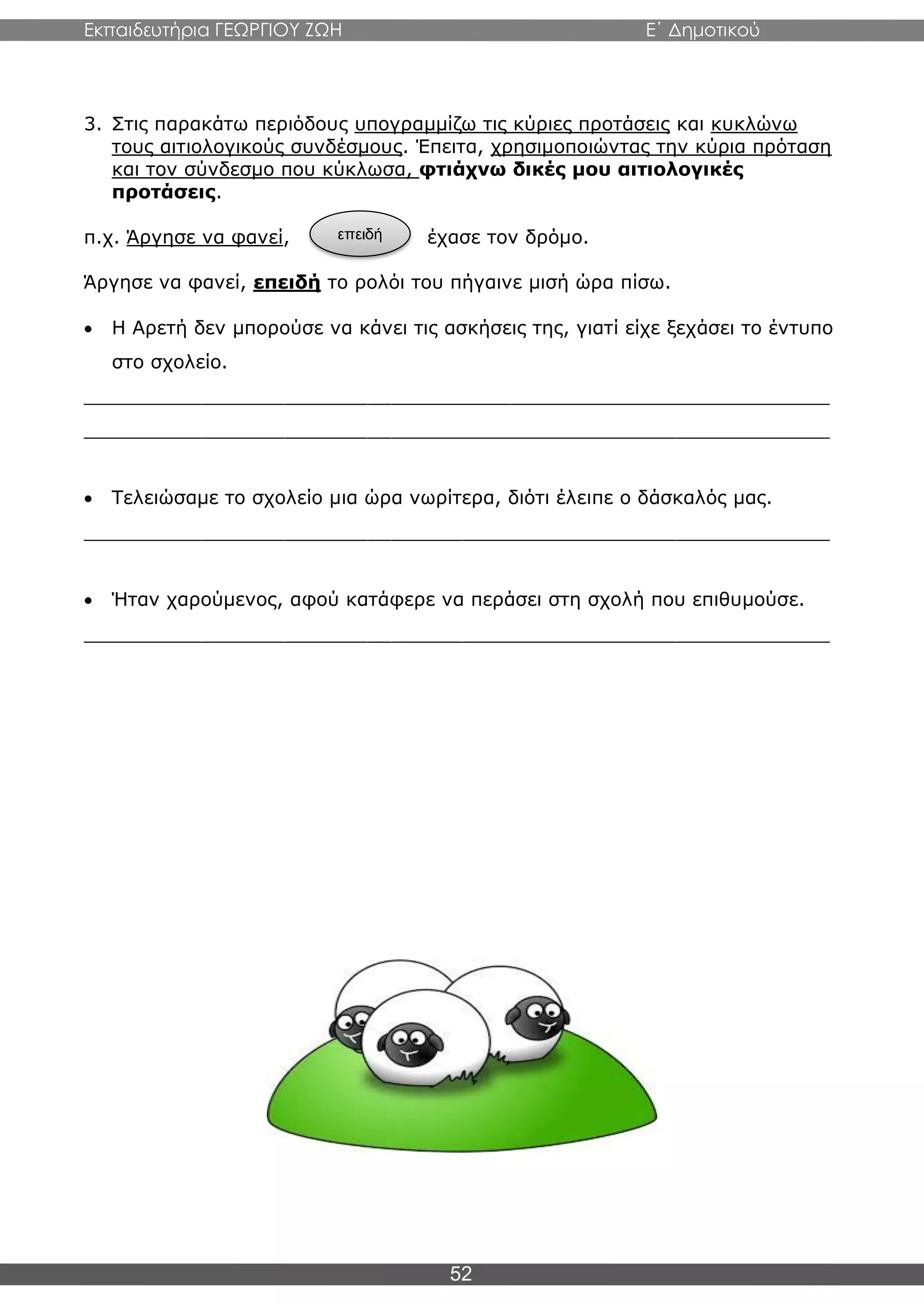 γλώσσα ε΄ δημοτικού α΄τεύχος | PDF