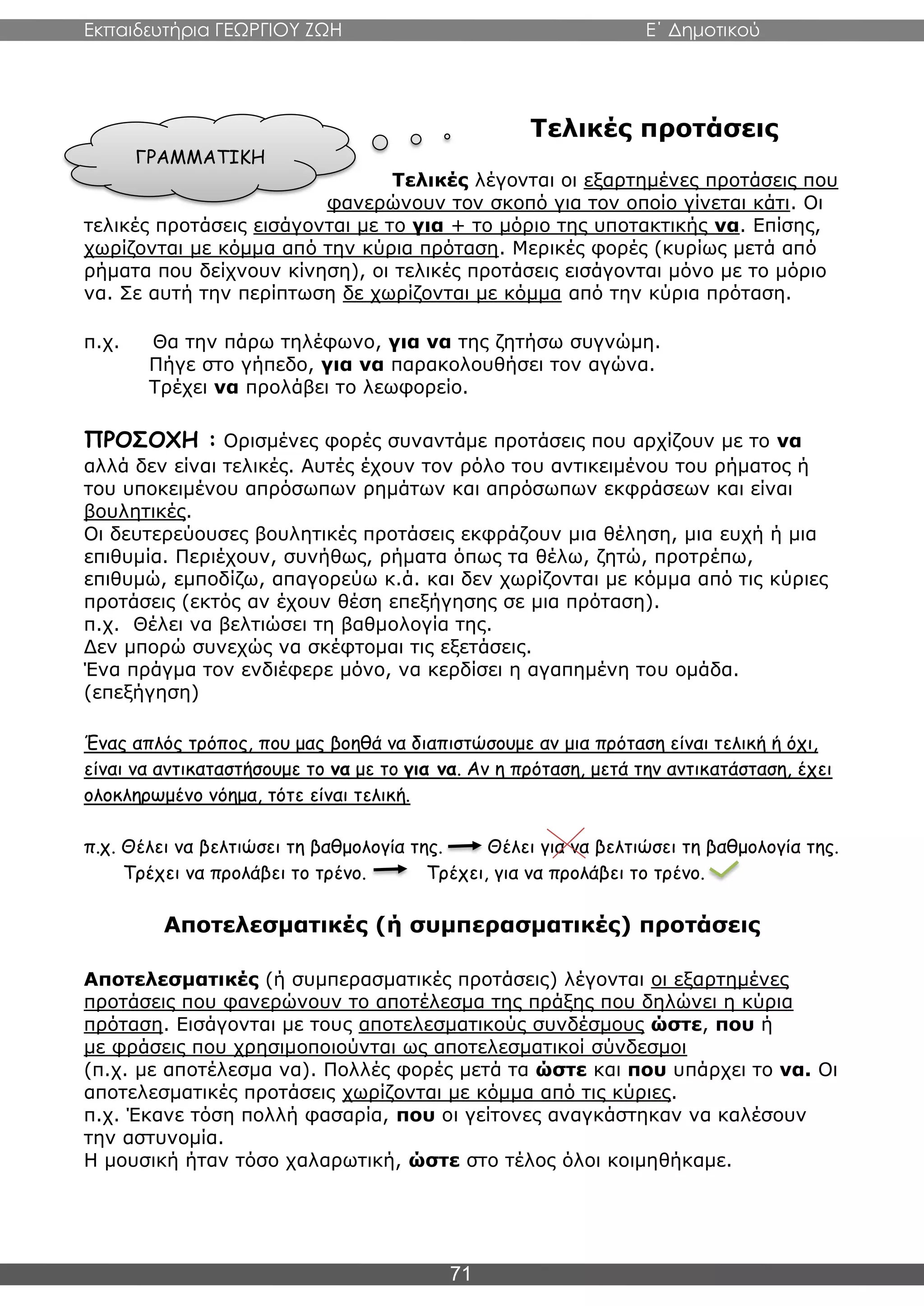 γλώσσα ε΄ δημοτικού α΄τεύχος | PDF