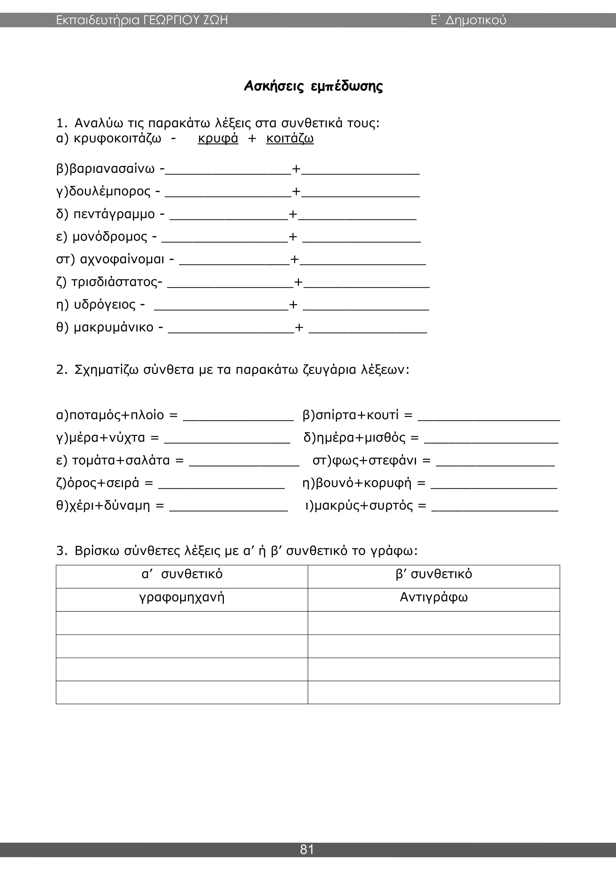 γλώσσα ε΄ δημοτικού α΄τεύχος | PDF