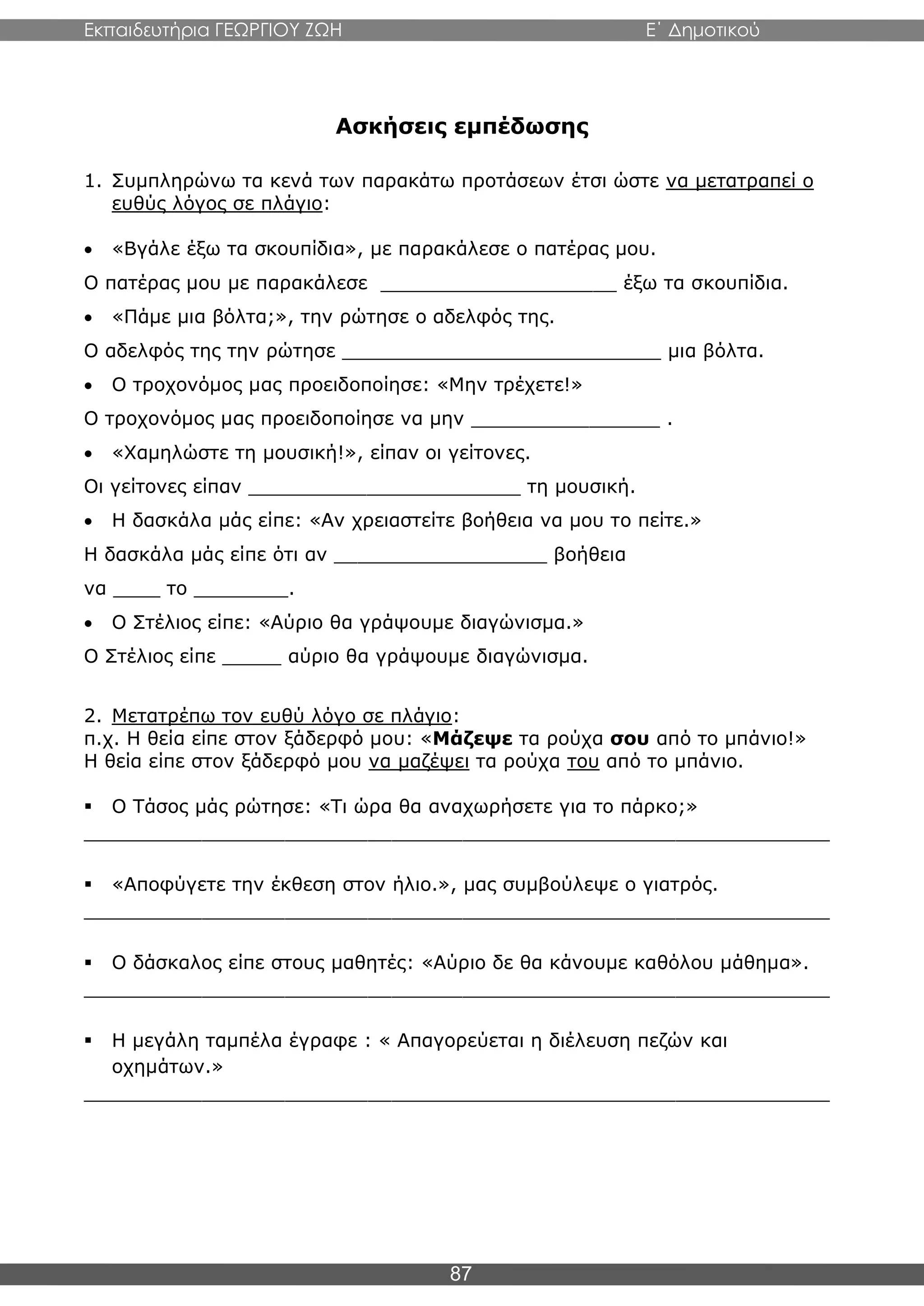 γλώσσα ε΄ δημοτικού α΄τεύχος | PDF