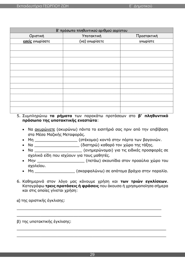 γλώσσα ε΄ δημοτικού α΄τεύχος | PDF