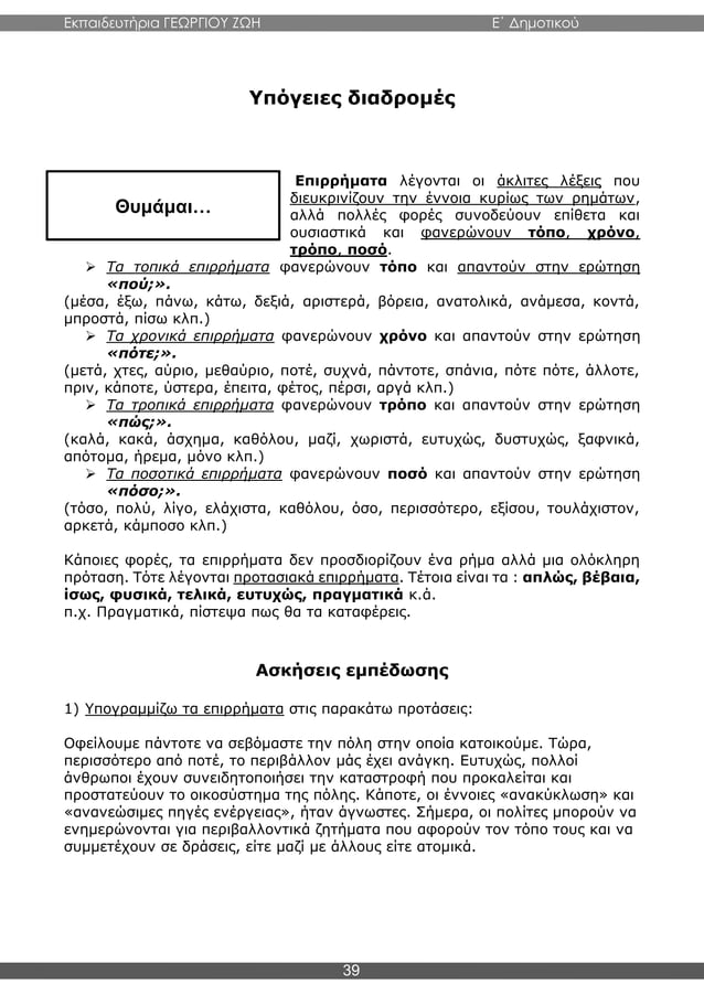 γλώσσα ε΄ δημοτικού α΄τεύχος | PDF