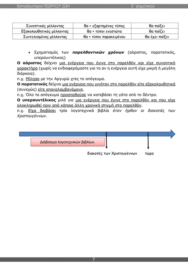 γλώσσα ε΄ δημοτικού α΄τεύχος | PDF