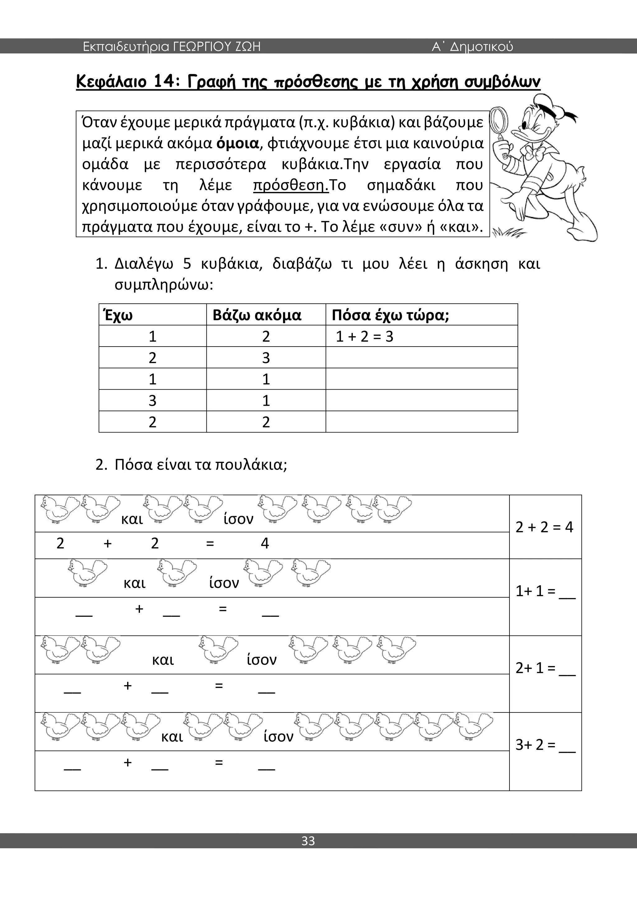 μαθηματικά α΄ δημοτικού α΄τεύχος | PDF