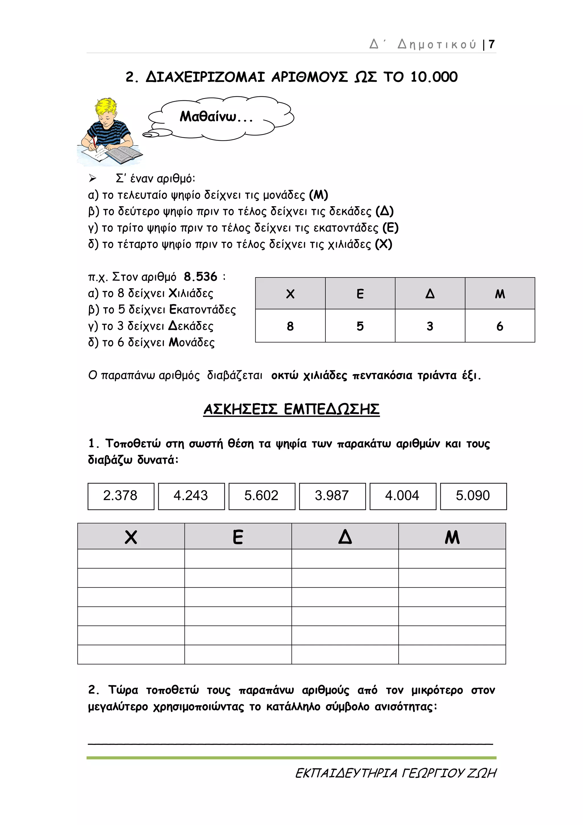 μαθηματικά δ΄ δημοτικού α΄τεύχος | PDF
