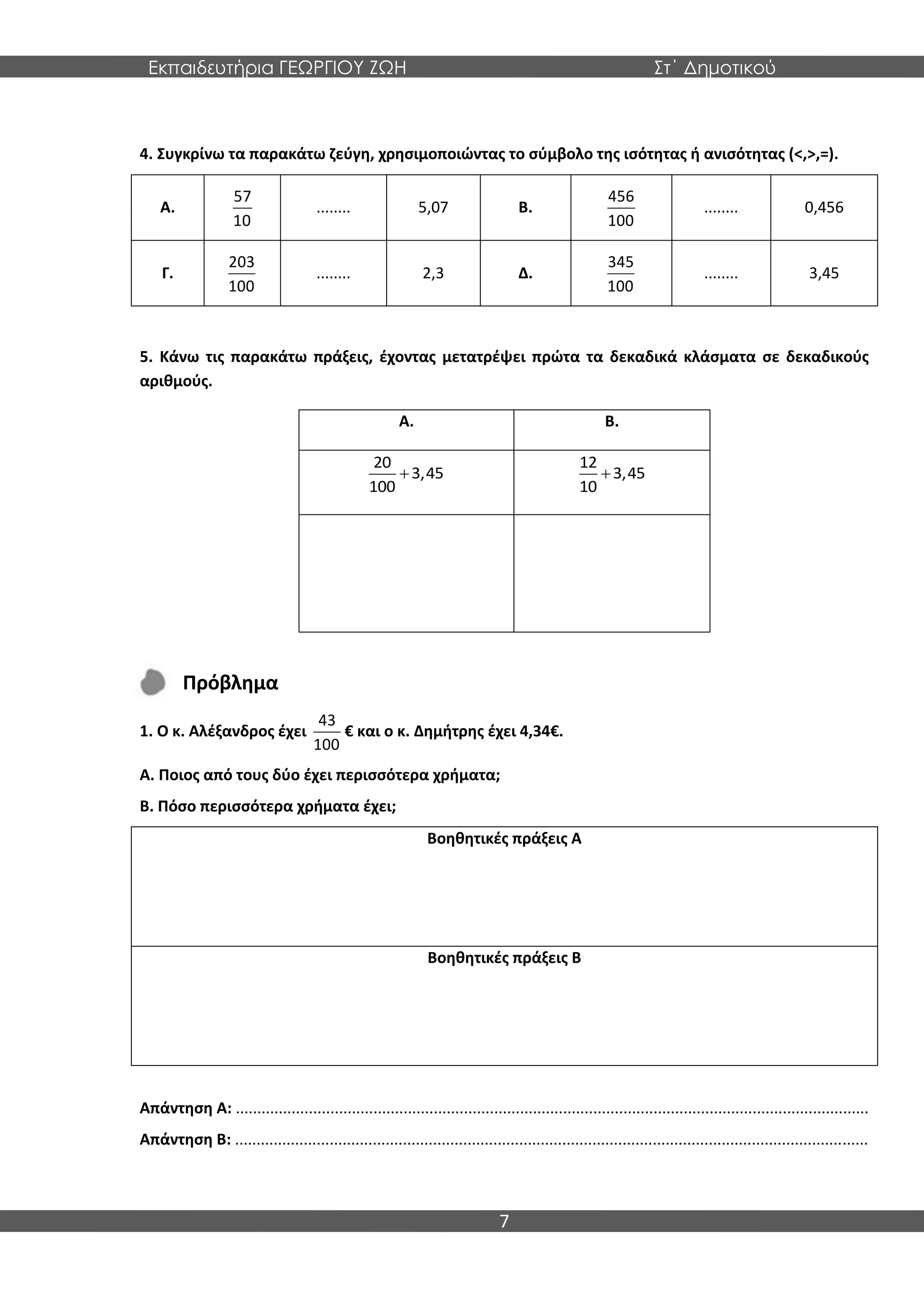 μαθηματικά στ΄ δημοτικού α΄τεύχος | PDF
