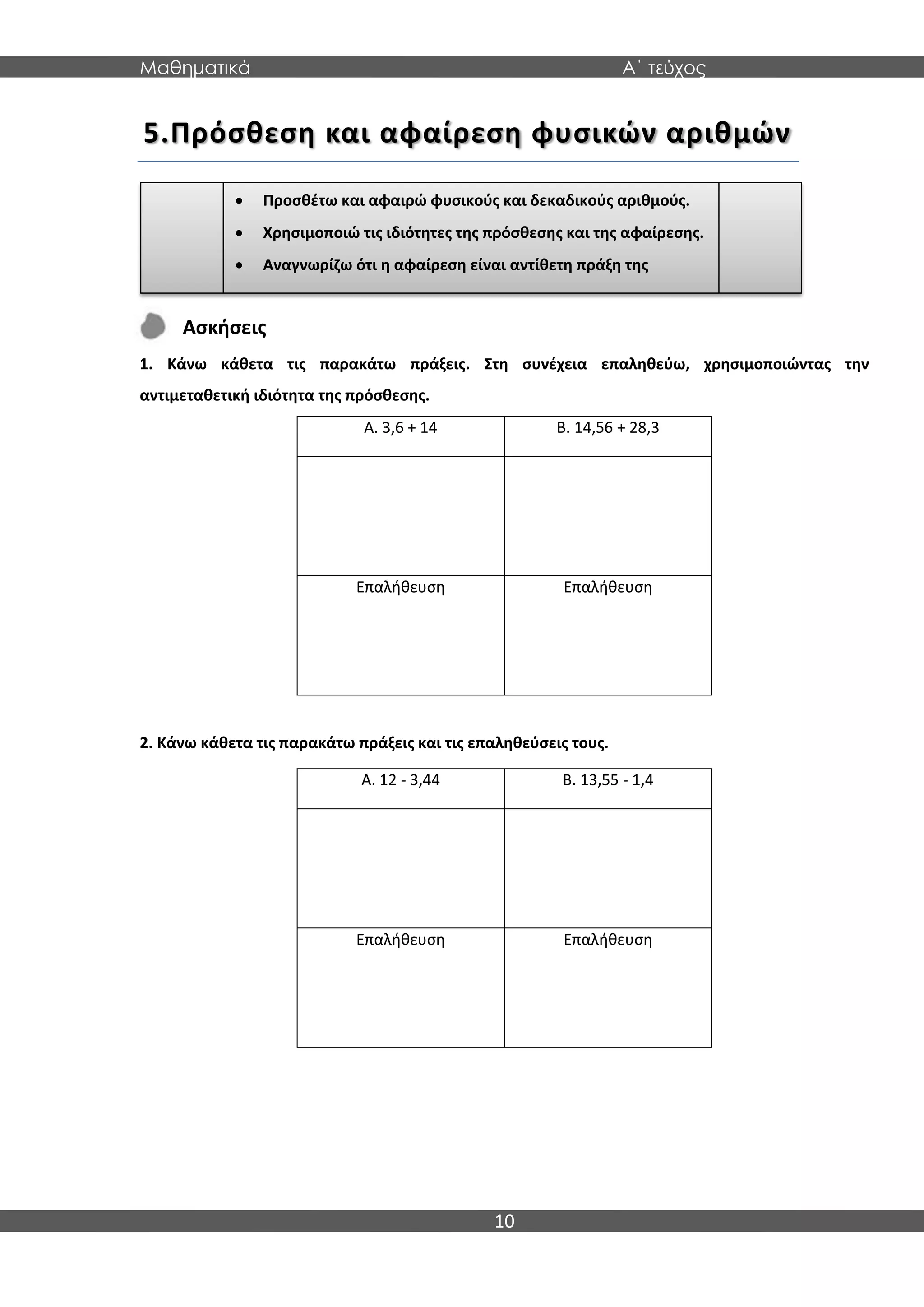 μαθηματικά στ΄ δημοτικού α΄τεύχος | PDF