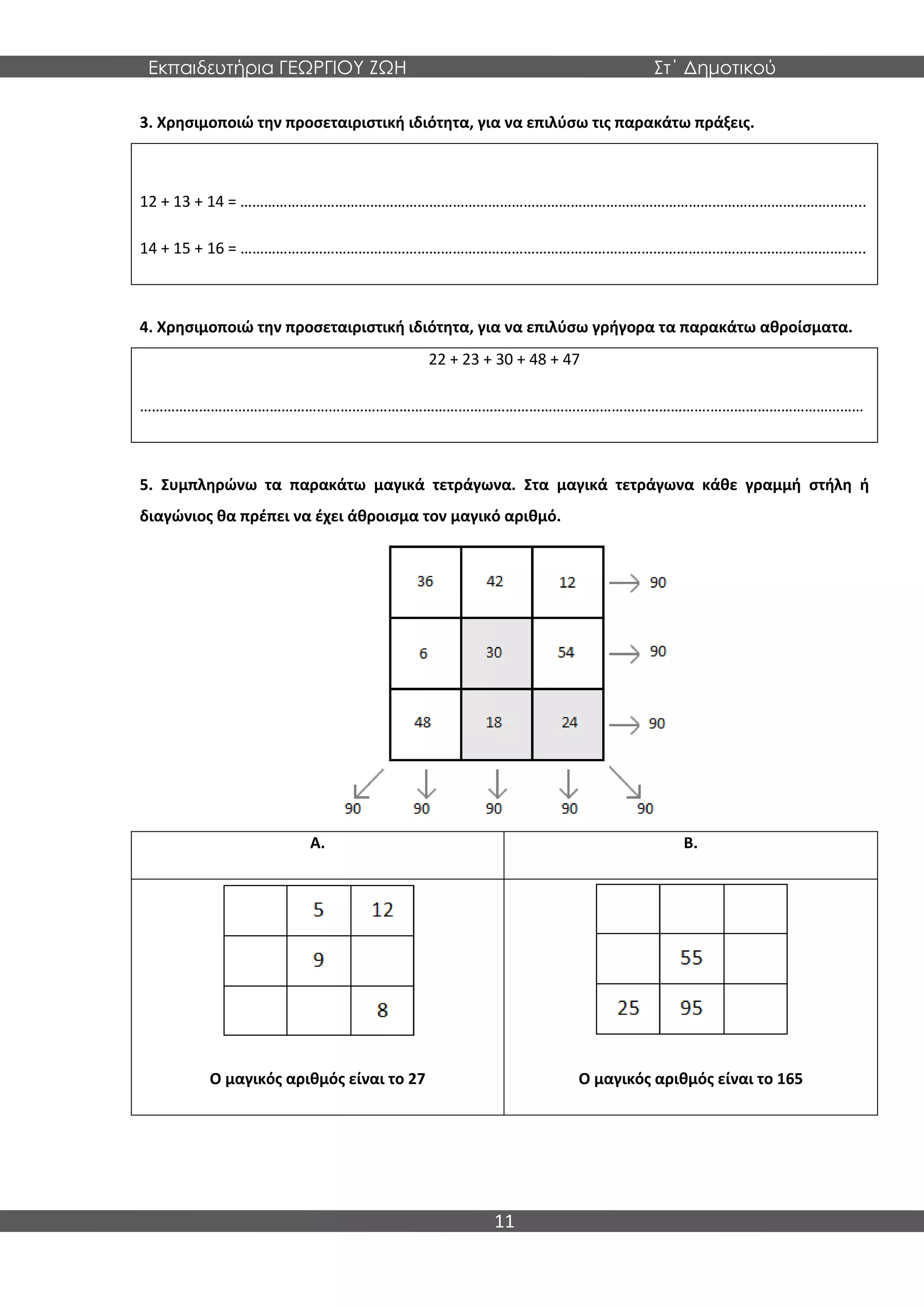 μαθηματικά στ΄ δημοτικού α΄τεύχος | PDF