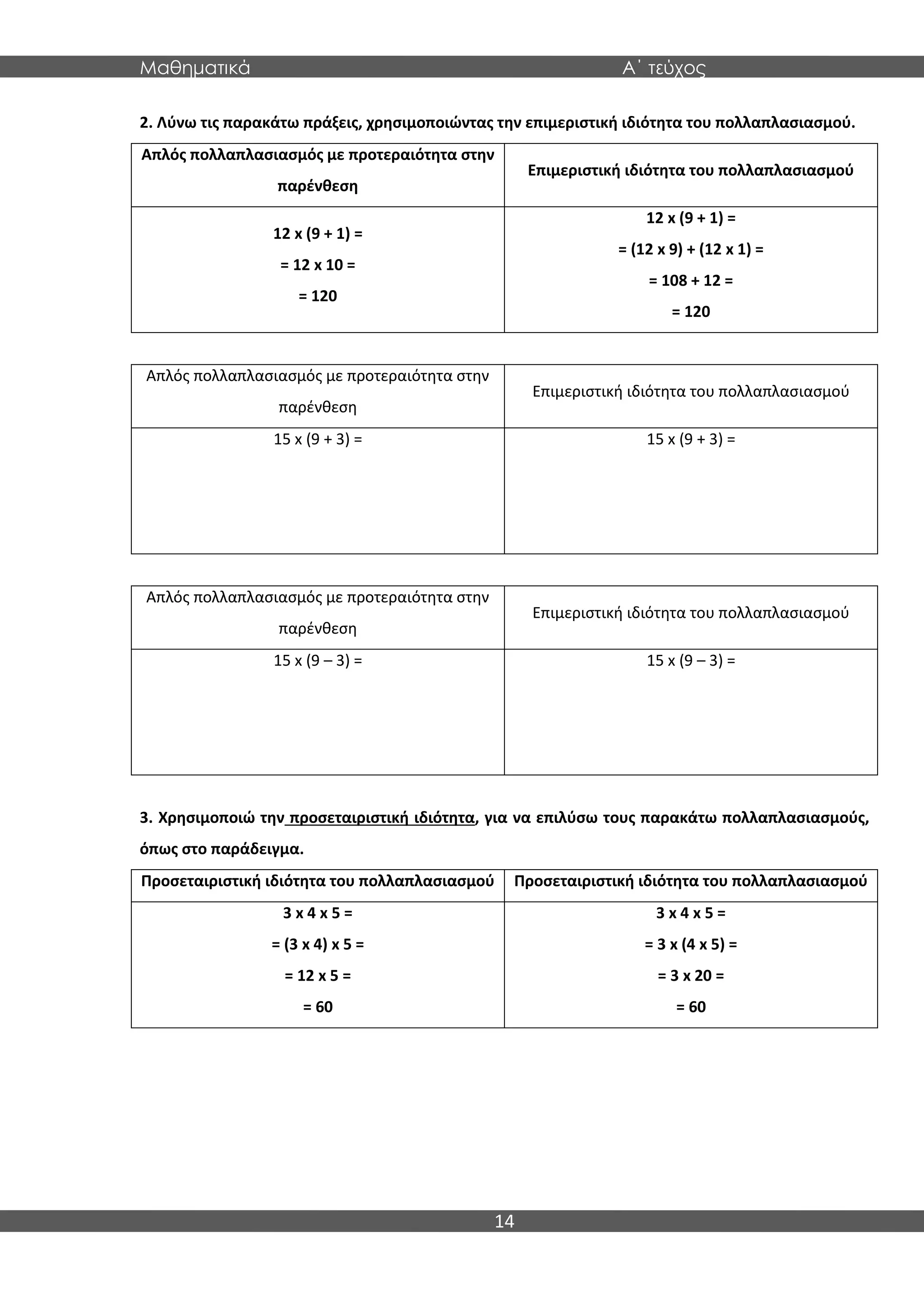μαθηματικά στ΄ δημοτικού α΄τεύχος | PDF