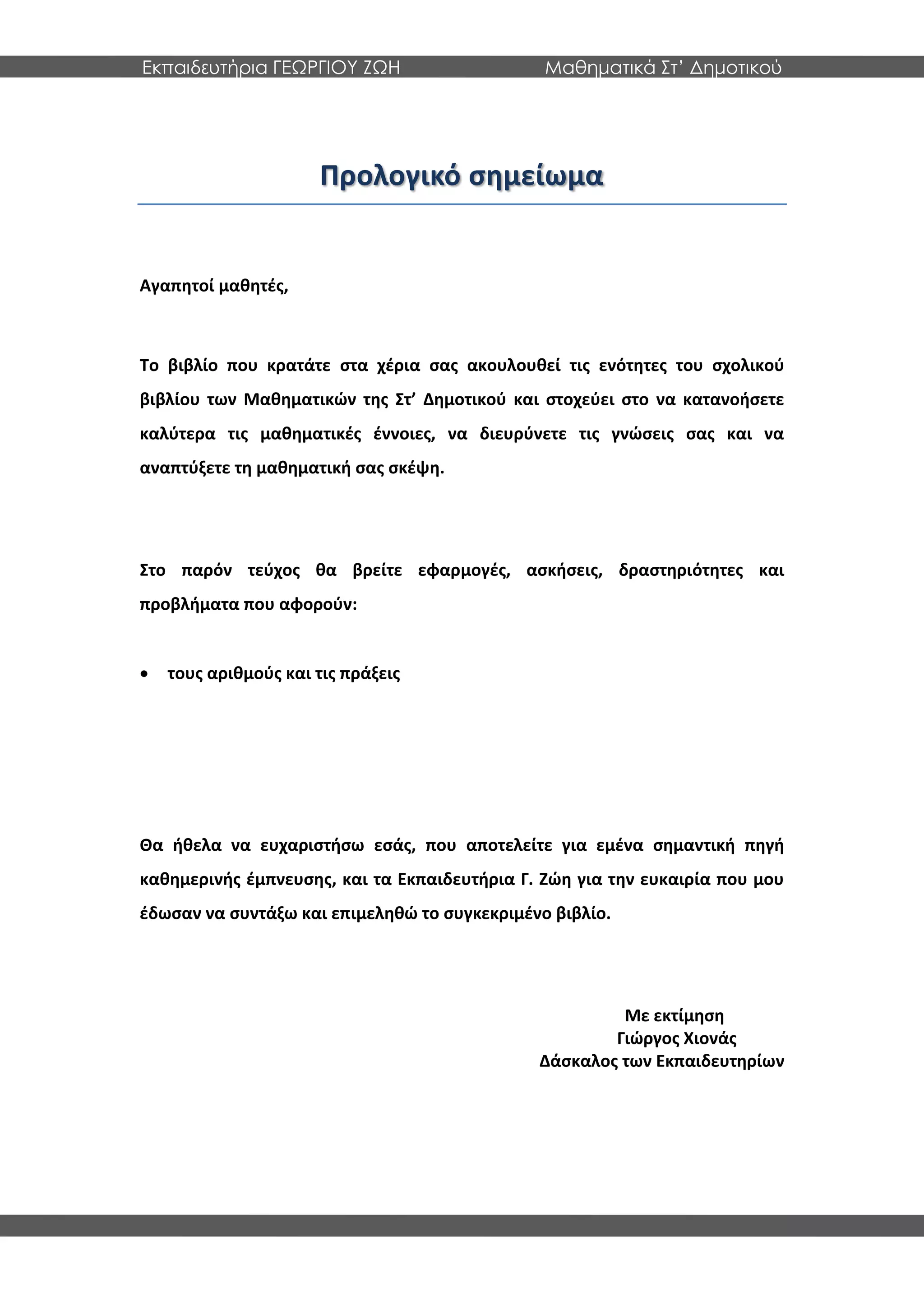 μαθηματικά στ΄ δημοτικού α΄τεύχος | PDF