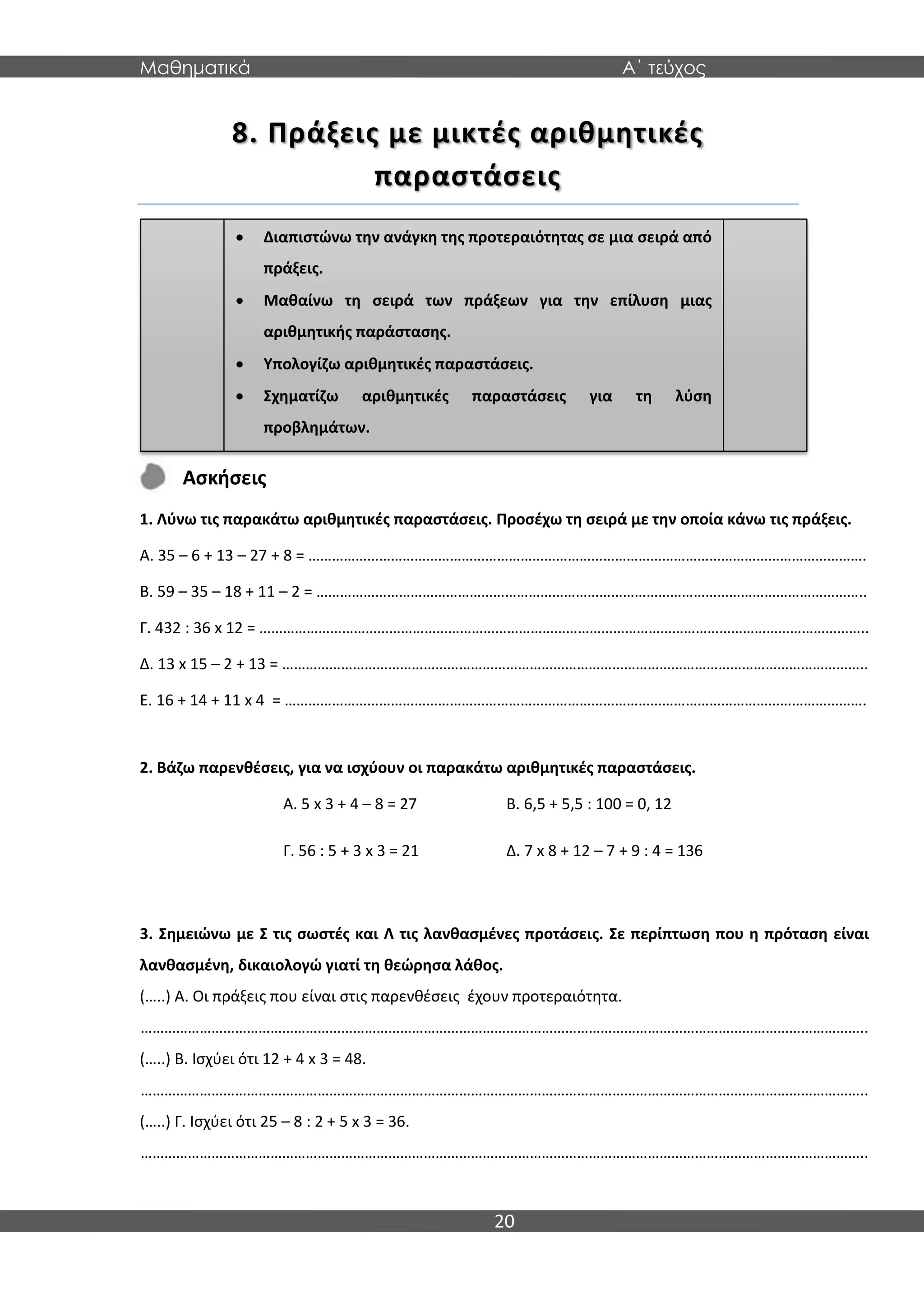 μαθηματικά στ΄ δημοτικού α΄τεύχος | PDF
