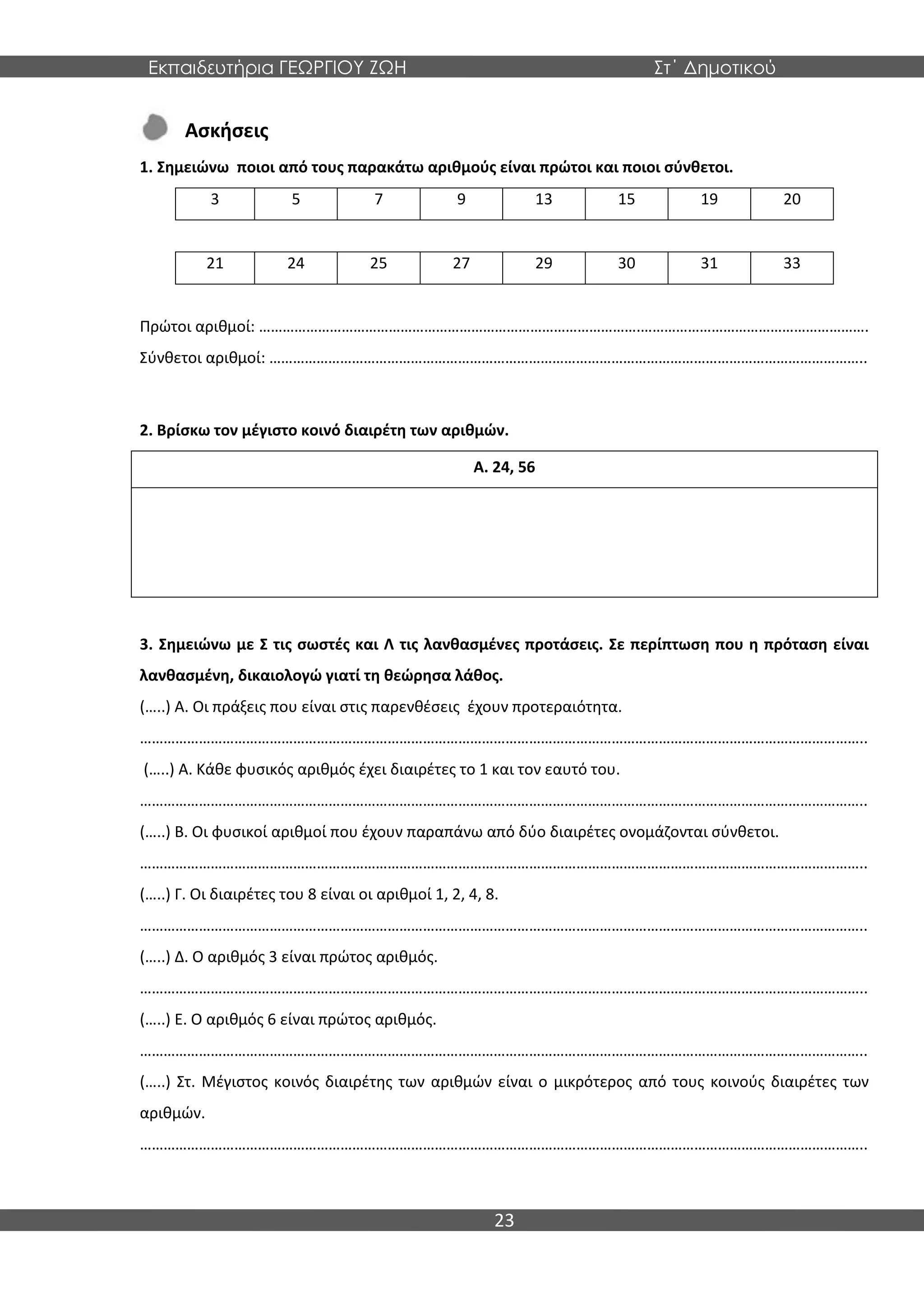 μαθηματικά στ΄ δημοτικού α΄τεύχος | PDF