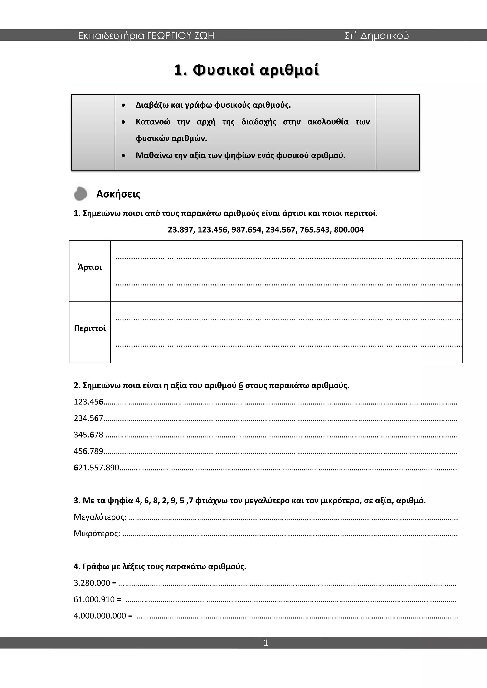 μαθηματικά στ΄ δημοτικού α΄τεύχος | PDF