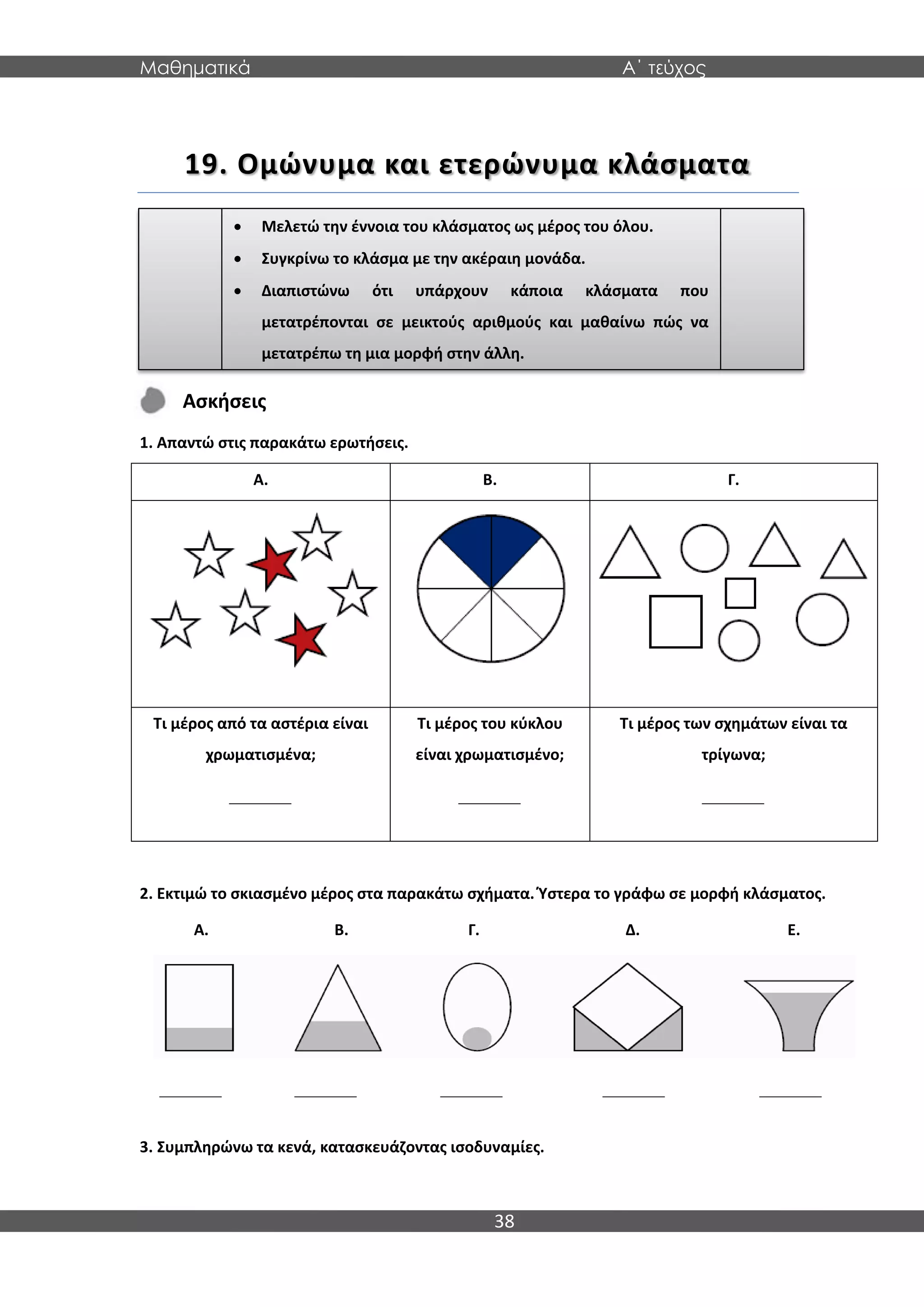 μαθηματικά στ΄ δημοτικού α΄τεύχος | PDF