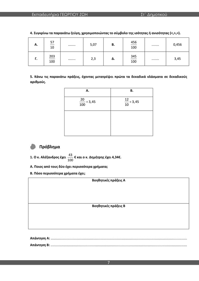 μαθηματικά στ΄ δημοτικού α΄τεύχος | PDF