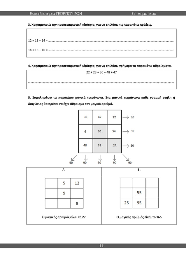 μαθηματικά στ΄ δημοτικού α΄τεύχος | PDF