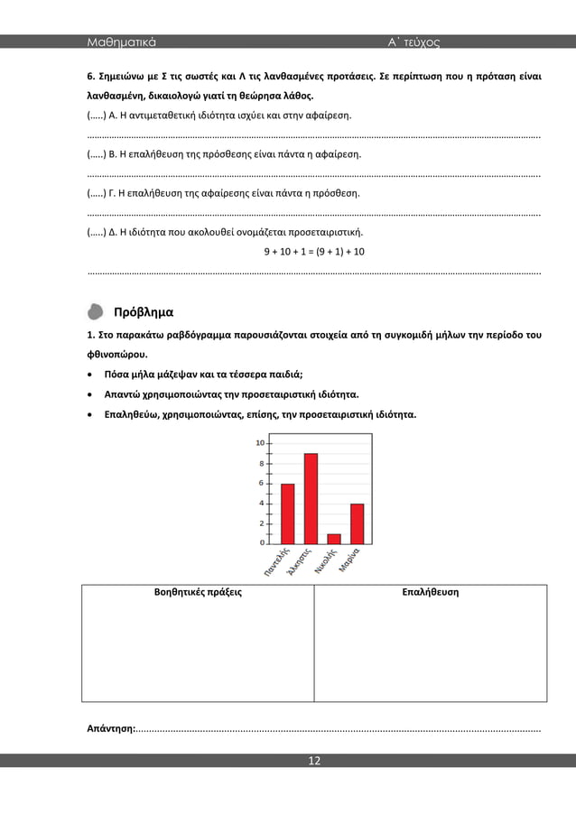 μαθηματικά στ΄ δημοτικού α΄τεύχος | PDF