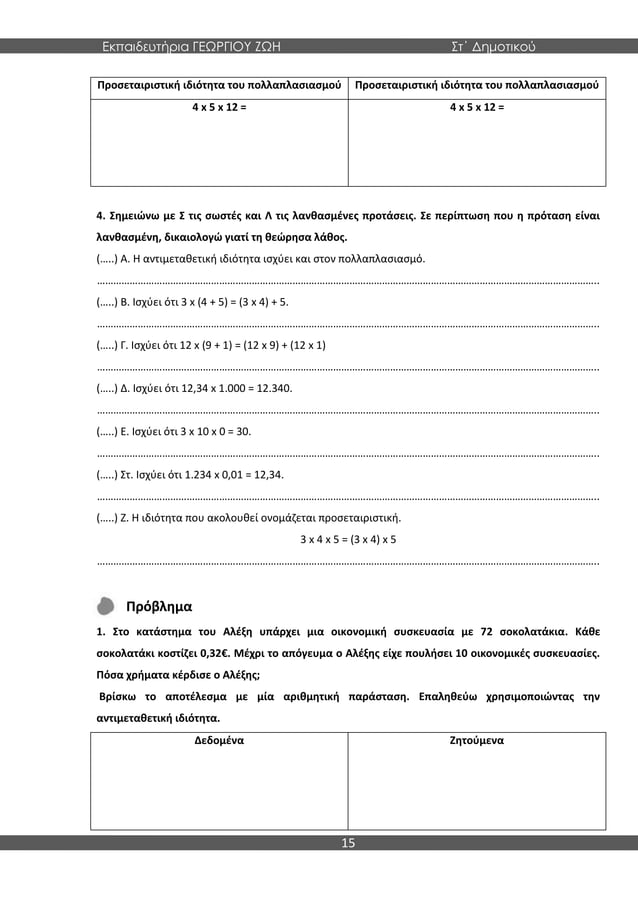 μαθηματικά στ΄ δημοτικού α΄τεύχος | PDF
