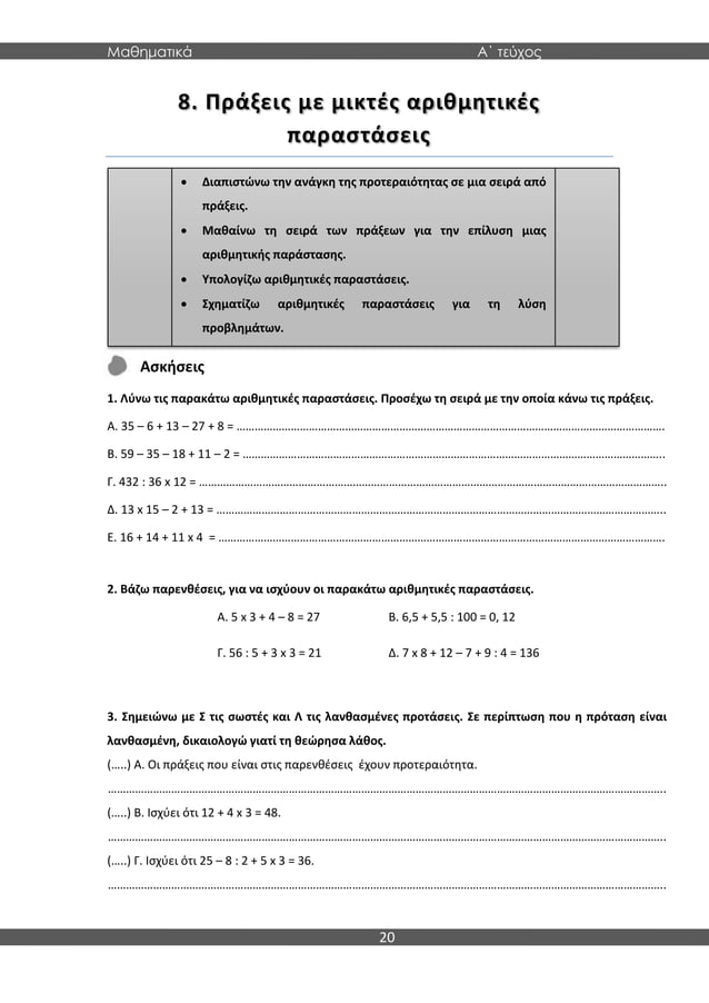 μαθηματικά στ΄ δημοτικού α΄τεύχος | PDF