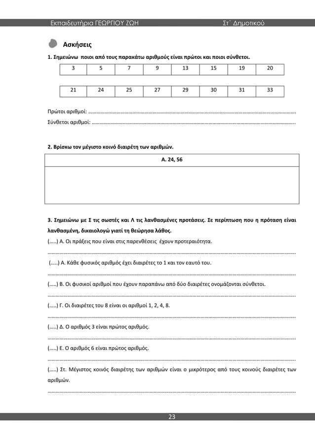 μαθηματικά στ΄ δημοτικού α΄τεύχος | PDF