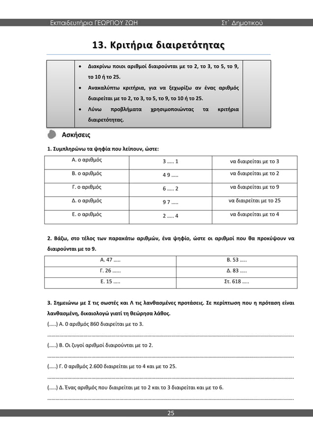 μαθηματικά στ΄ δημοτικού α΄τεύχος | PDF