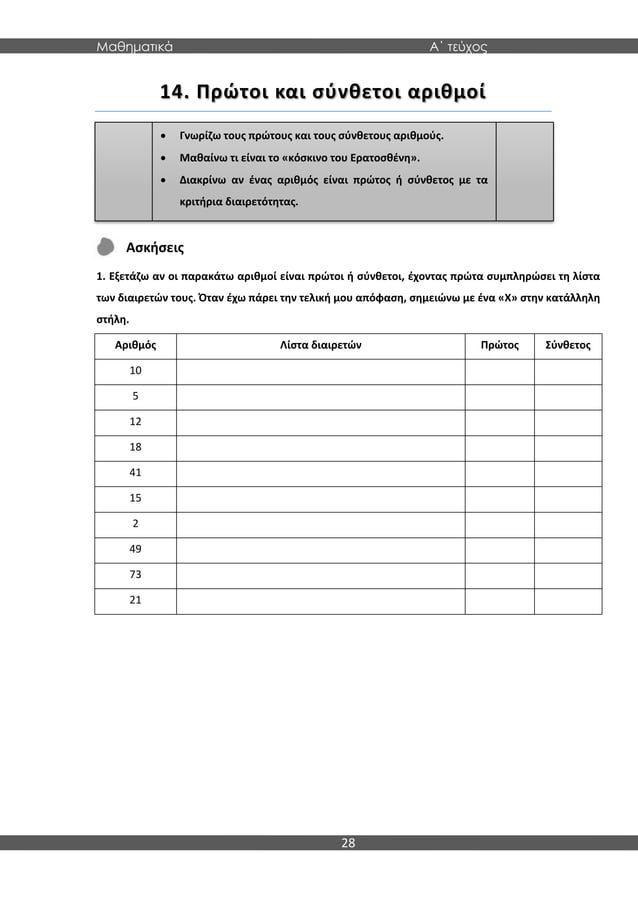 μαθηματικά στ΄ δημοτικού α΄τεύχος | PDF
