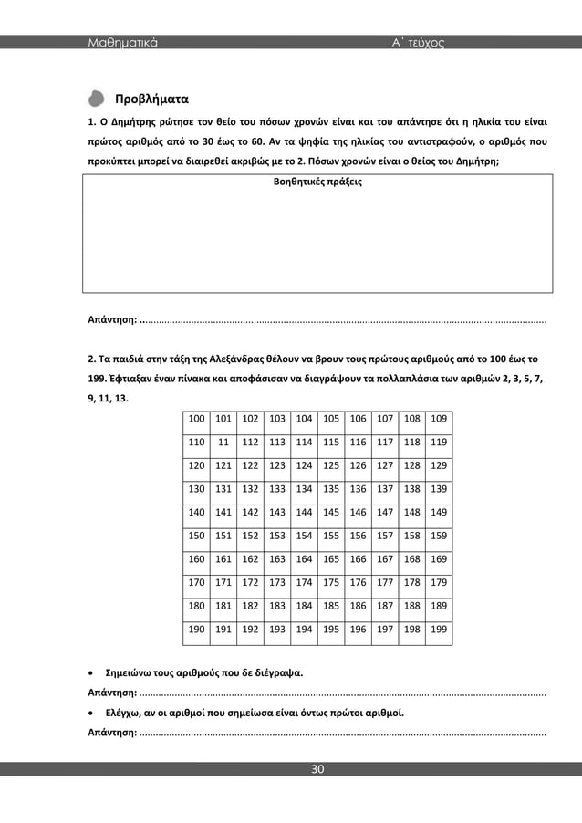 μαθηματικά στ΄ δημοτικού α΄τεύχος | PDF