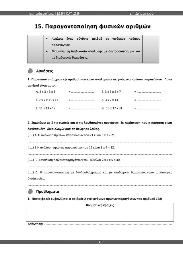 μαθηματικά στ΄ δημοτικού α΄τεύχος | PDF
