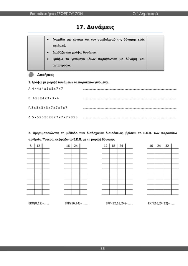 μαθηματικά στ΄ δημοτικού α΄τεύχος | PDF