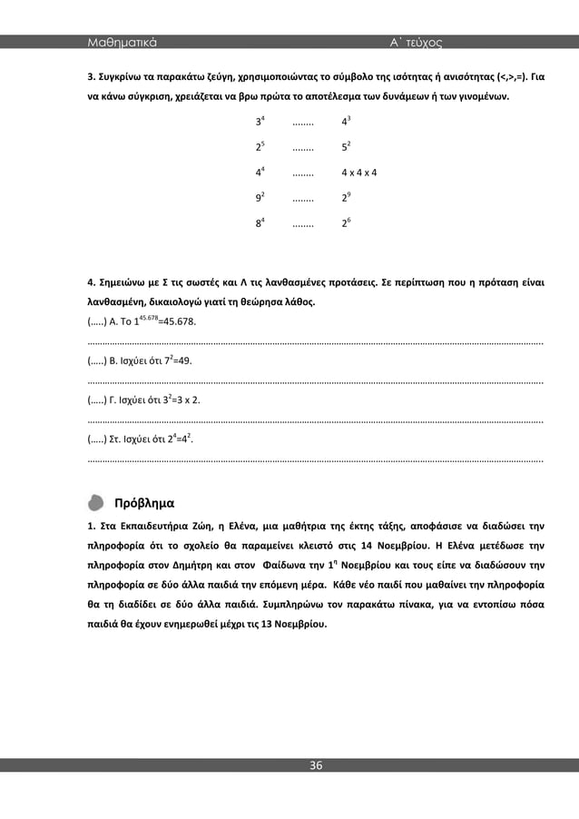μαθηματικά στ΄ δημοτικού α΄τεύχος | PDF