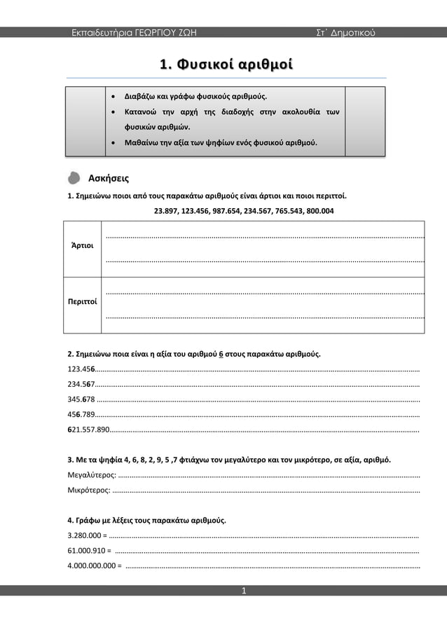 μαθηματικά στ΄ δημοτικού α΄τεύχος | PDF