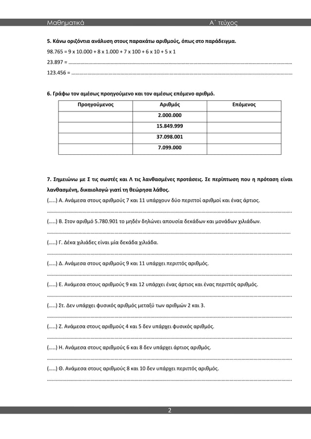 μαθηματικά στ΄ δημοτικού α΄τεύχος | PDF